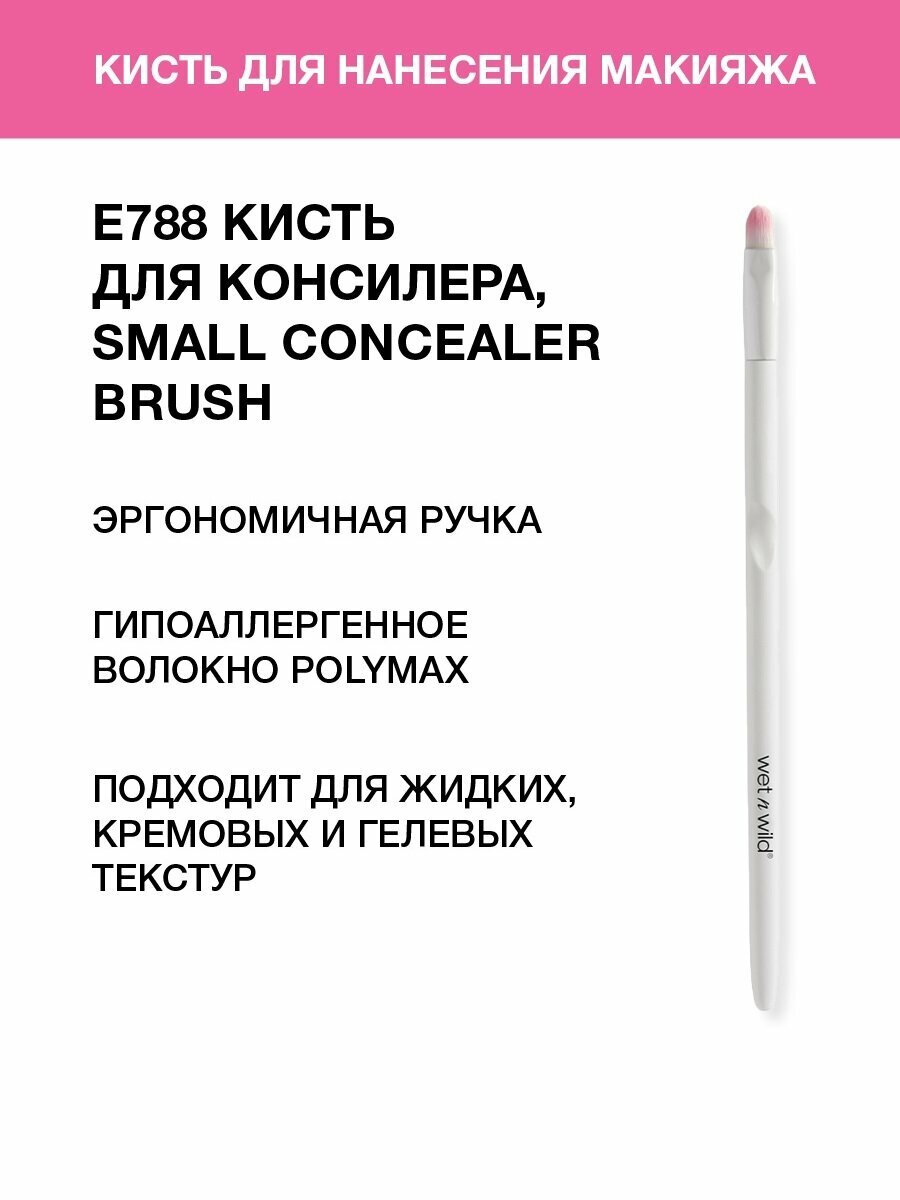 Wet n Wild Кисть косметическая для нанесения консилера Brush E788 small concealer brush