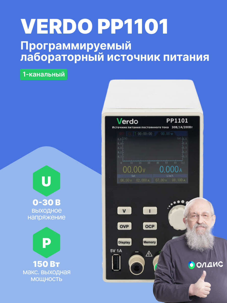 VERDO PP1101 Источник питания лабораторный блок 30В, 5А, 150 Вт