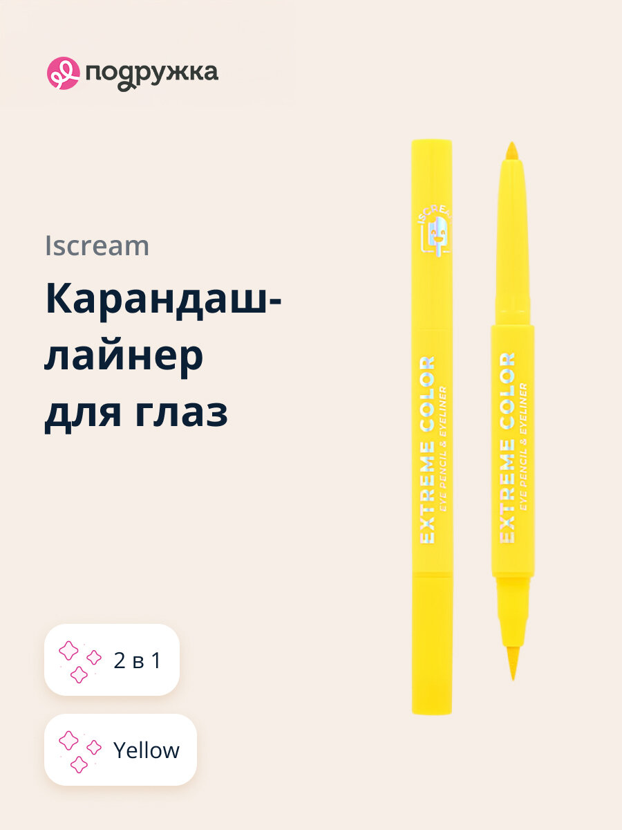 Карандаш-лайнер для глаз ISCREAM EXTREME COLOR 2 в 1 (yellow)