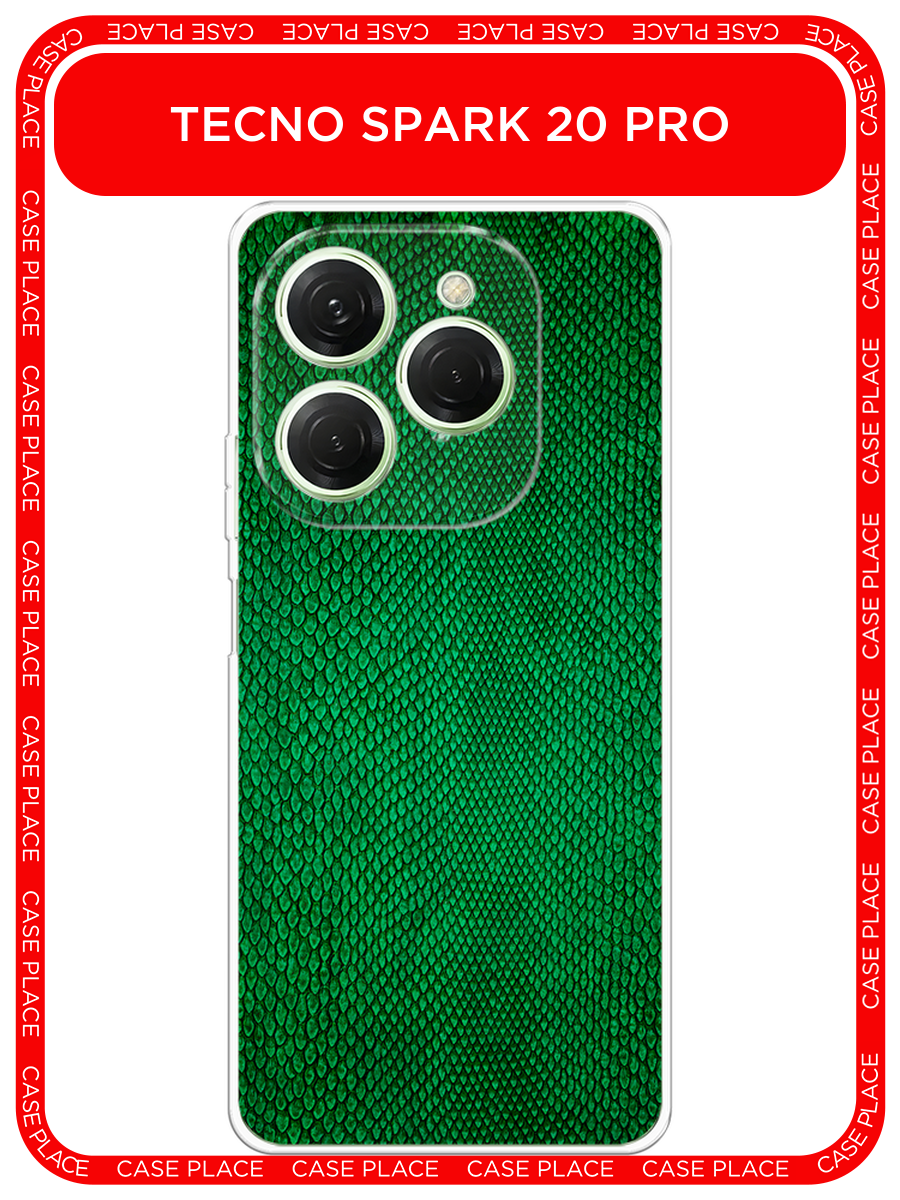 Чехол на Tecno Spark 20 Pro/20S Pro / Текно Спарк 20 Про/20S Про с принтом Изумрудная змея