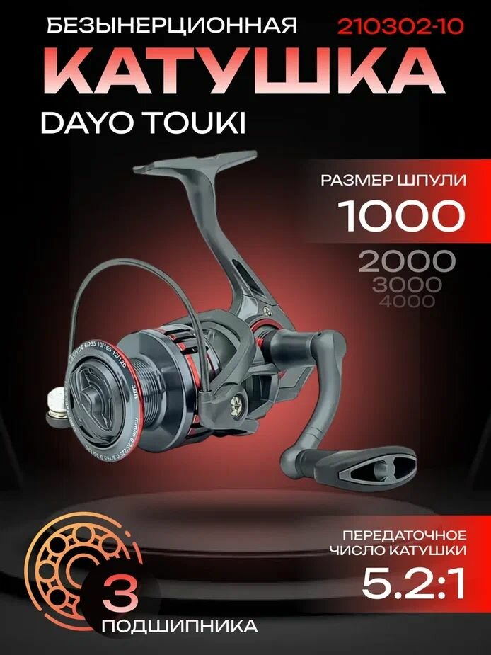 Катушка для спиннинга TOUKI катушка безынерционная 5,2:1 1000
