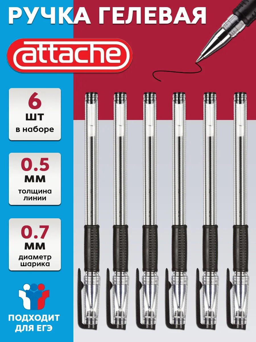 Attache Ручка гелевая Attache Town, черная (комплект 6 шт)