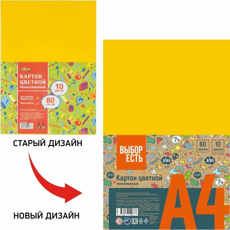 Картон цветной 80л.10цв. А4 немелов(золото+сереб) Отличник