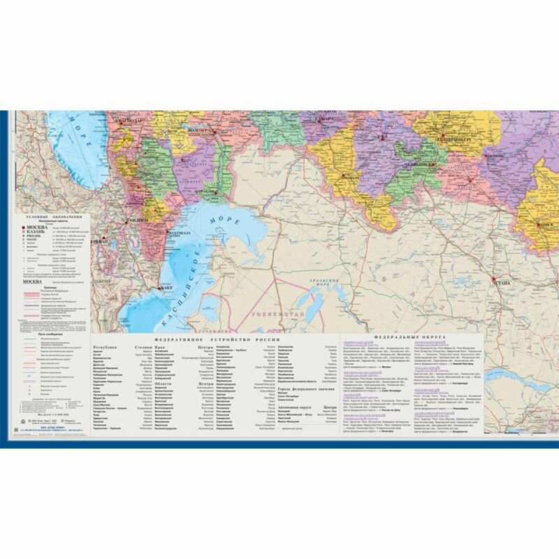 Настенная карта РФ политико-административная 1:3 млн, 3,0х1,6 м