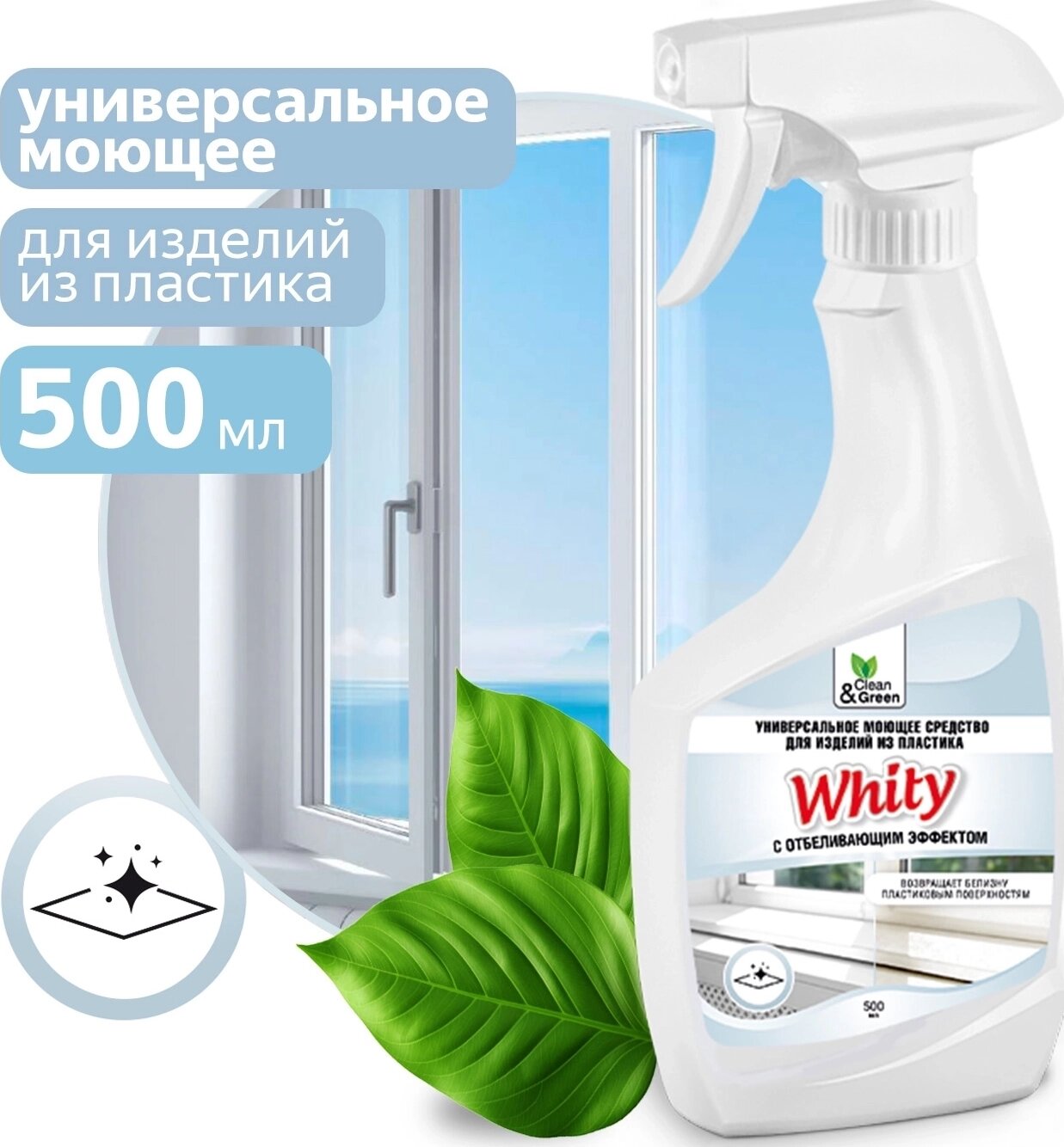 Средство для очистки пластика с отбеливанием Clean&Green CG8164