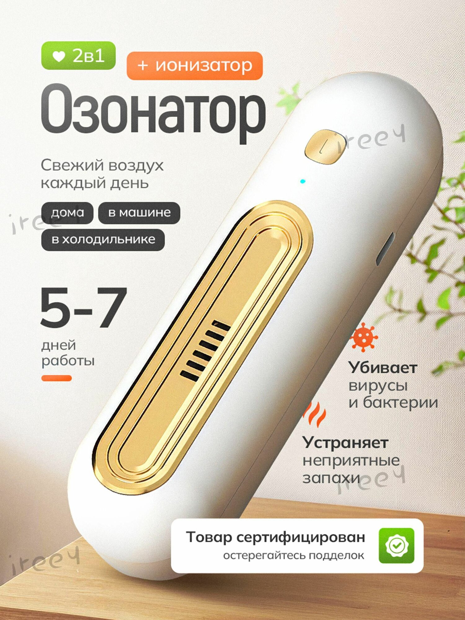 Ионизатор воздуха