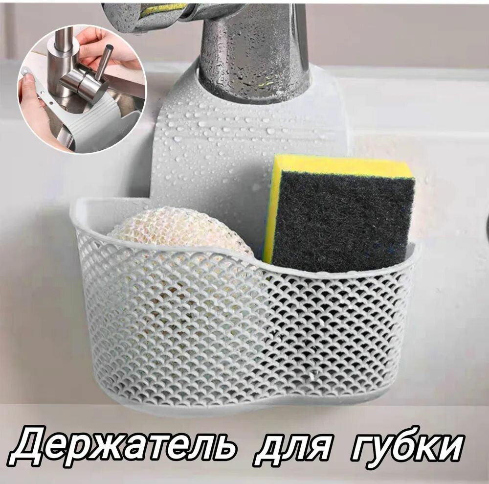 WISHTYR Держатель кухонный для кухонной утвари, для губки, мыла, 15 см х 8 см х 10 см