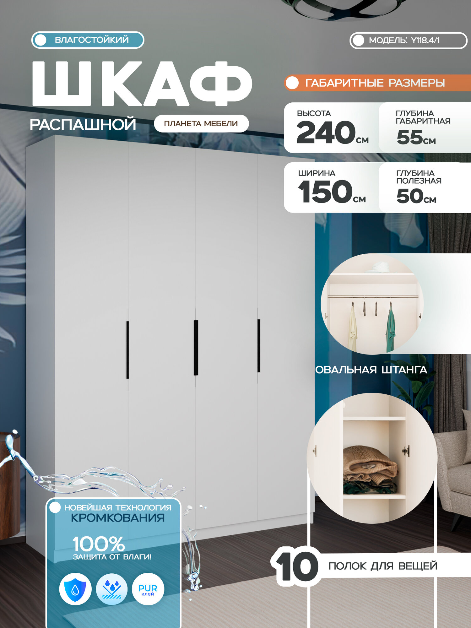 Шкаф для одежды распашной влагостойкий белого цвета четырехдверный c ящиками (150х55х240см) для прихожей, спальни, зала, гостиной y118.4/1