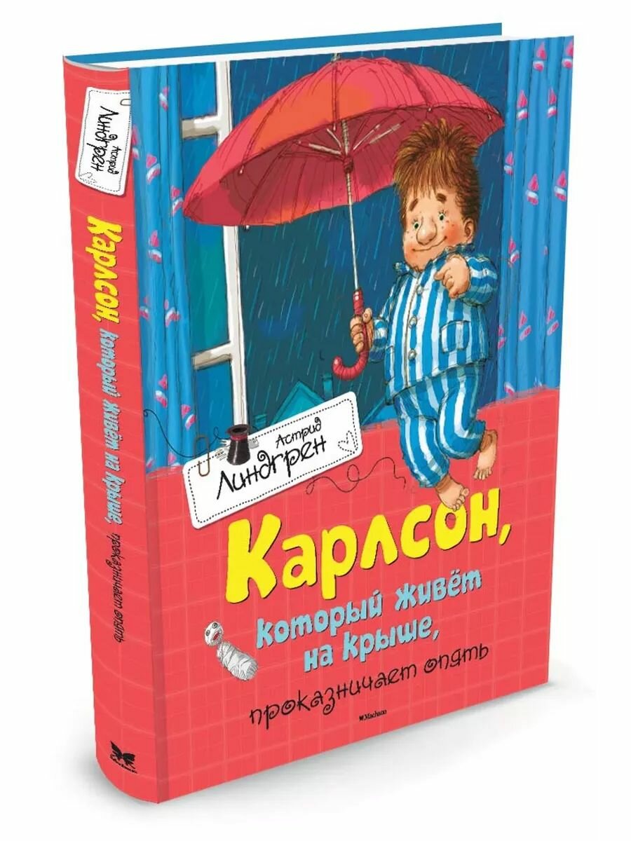 Карлсон, который живёт на крыше, проказничает опять