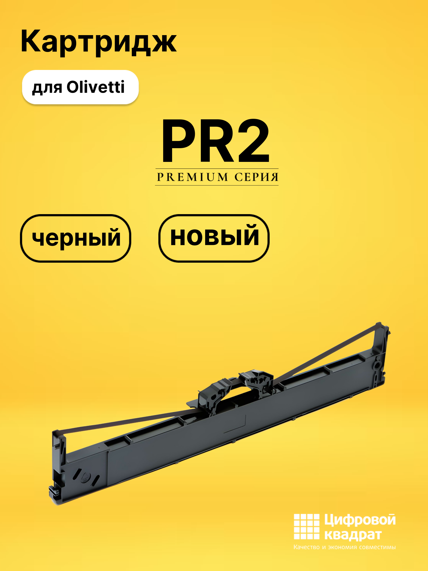 Картридж PR2 для принтеров Olivetti PR2 черный совместимый для матричного принтера