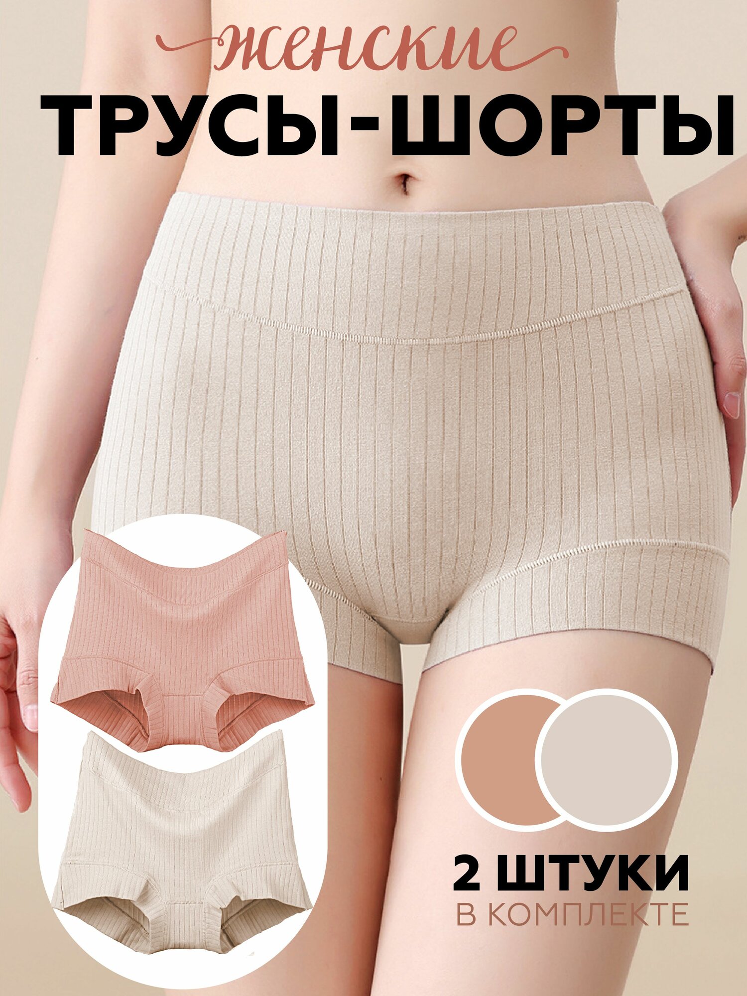 Трусы , комплект