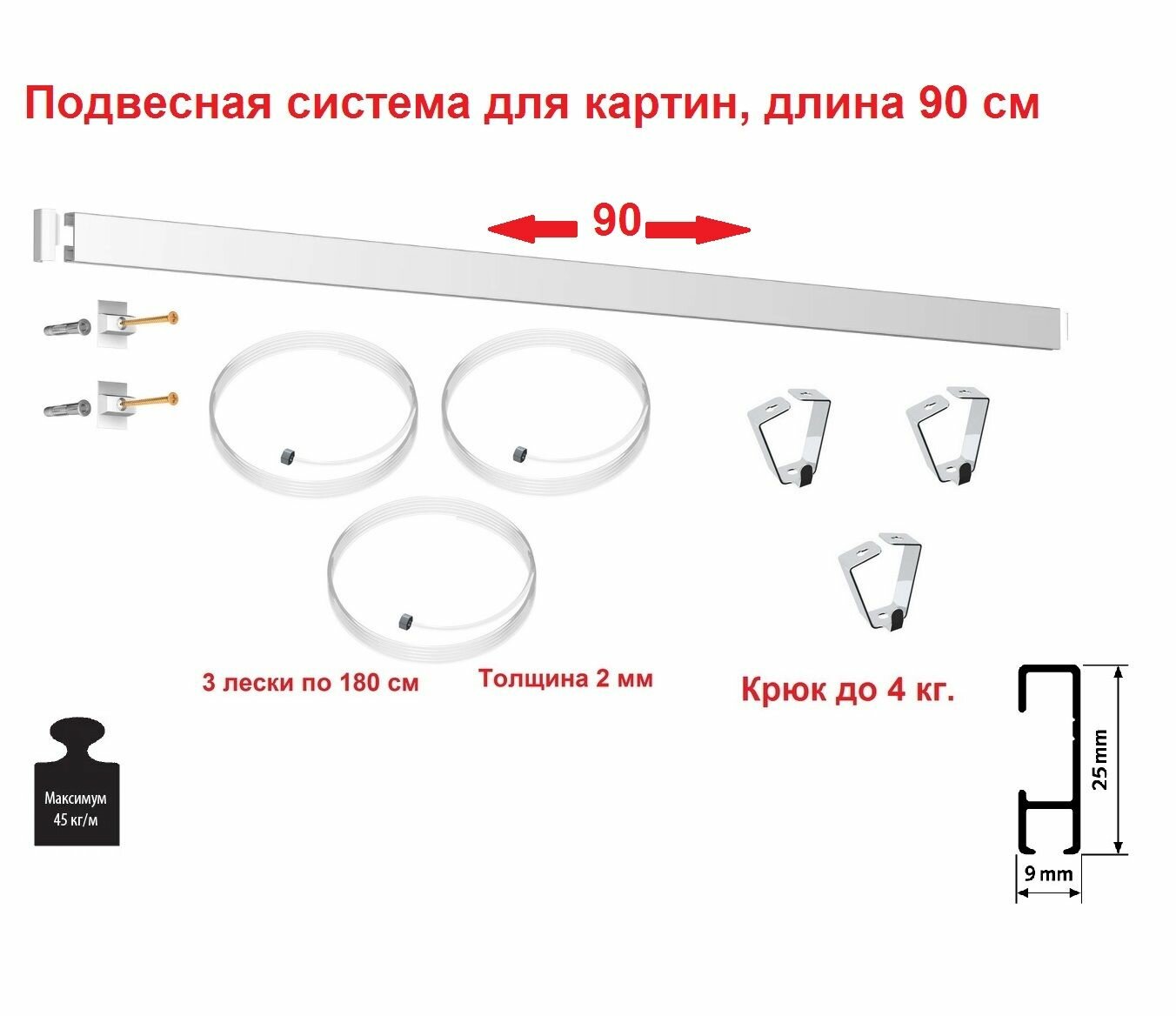 Подвесная система для картин, постеров, фотографий : рельс Клик 90 см, белый