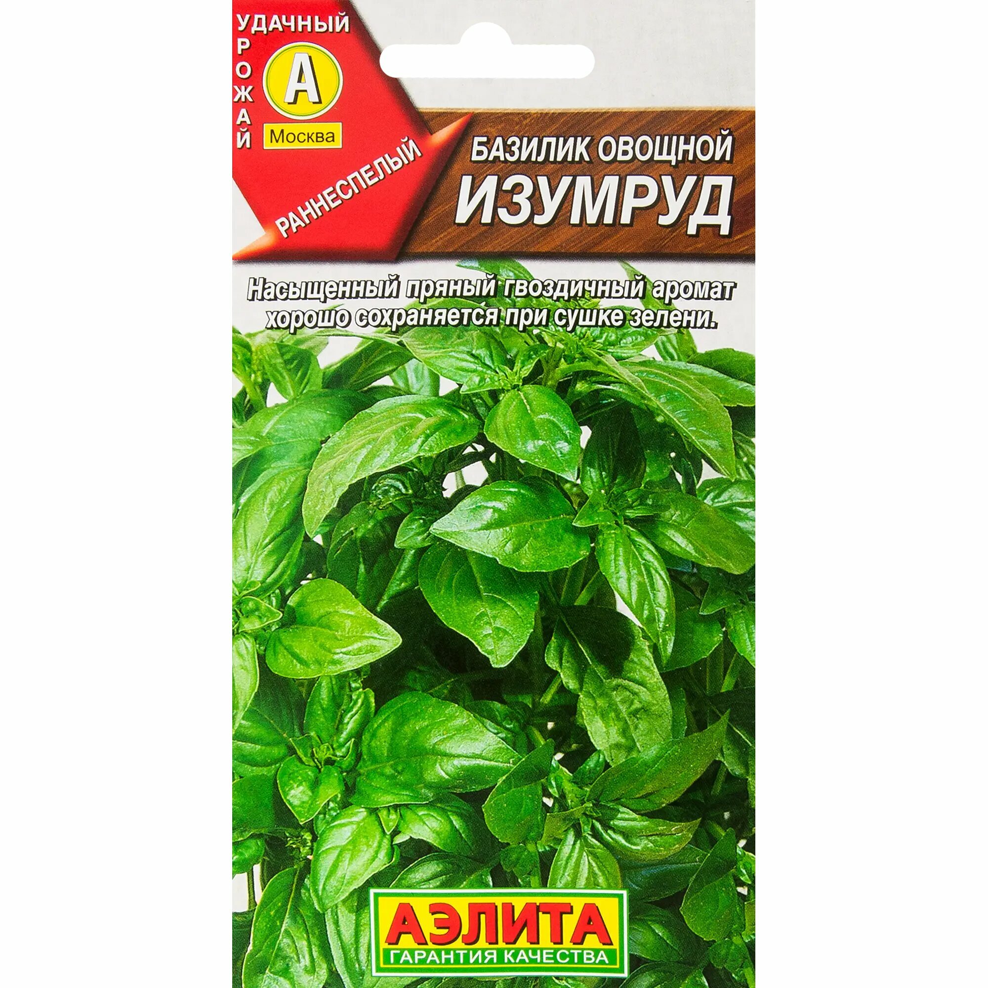 Семена базилика овощного Изумруд 0,3 гароматная зелень для салатов и блюд дома