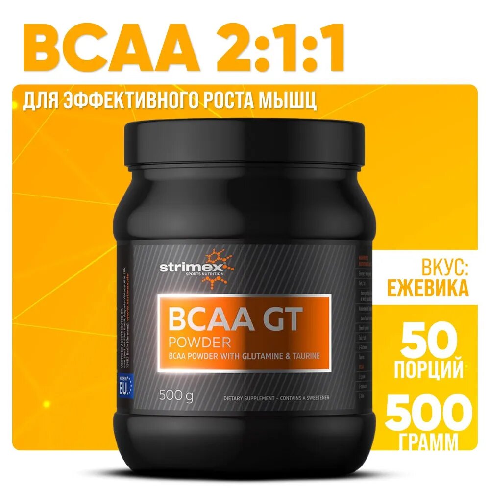 БЦАА Strimex BCAA GT 500 г ежевика