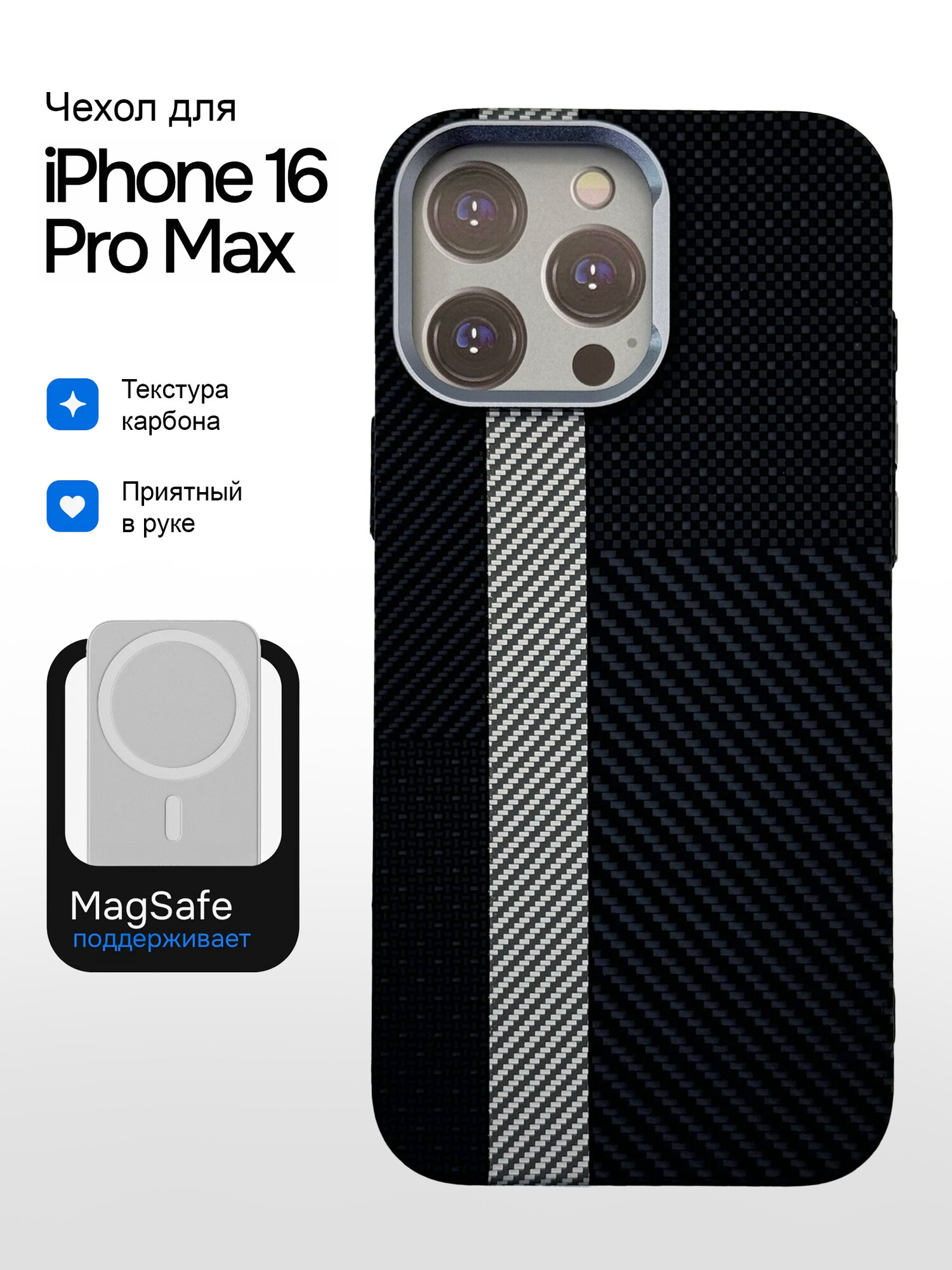 Чехол на Айфон 16 Pro Max, ударопрочный, карбоновый, с поддержкой беспроводной зарядки MagSafe