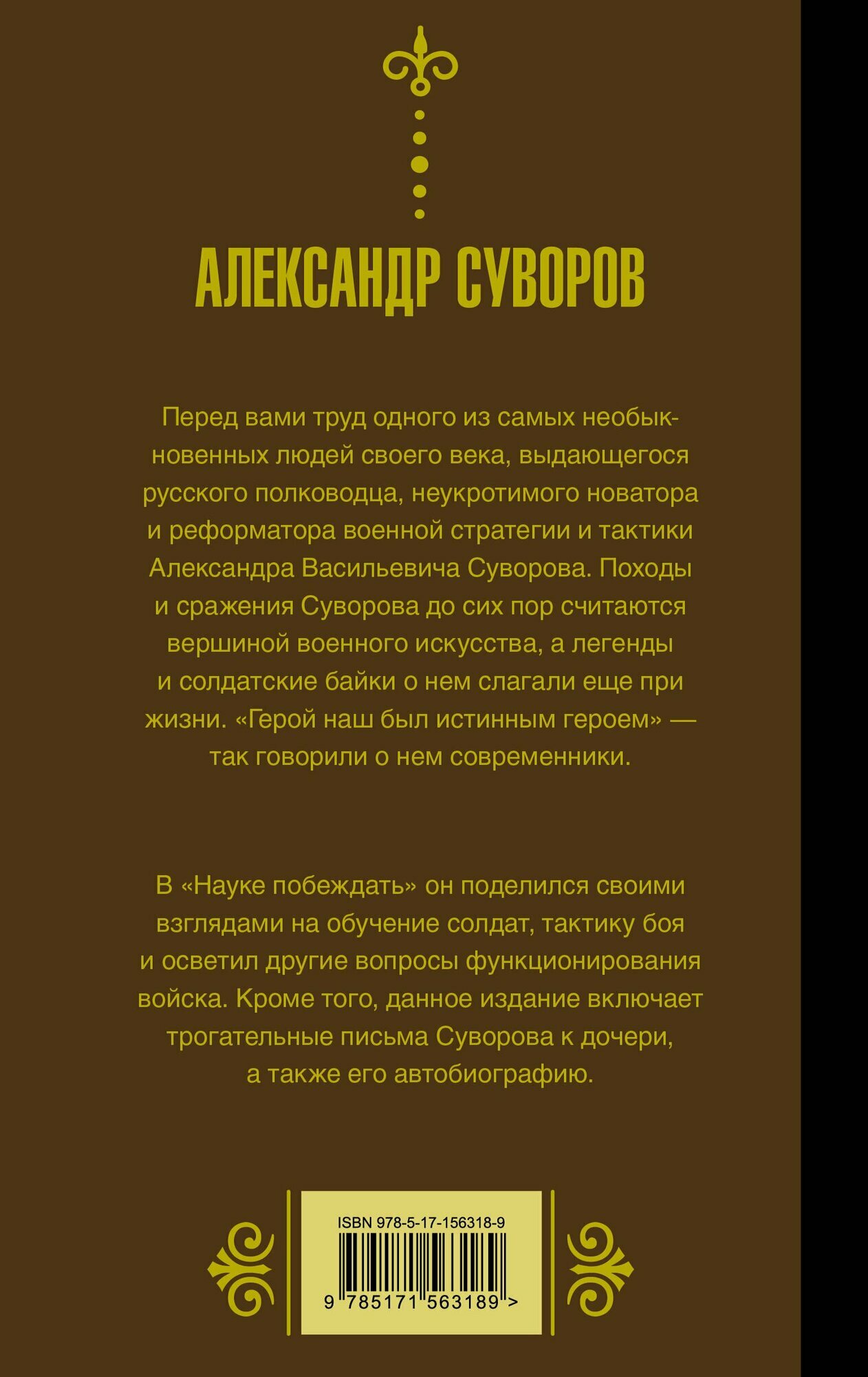 Наука_ побеждать — фото 1