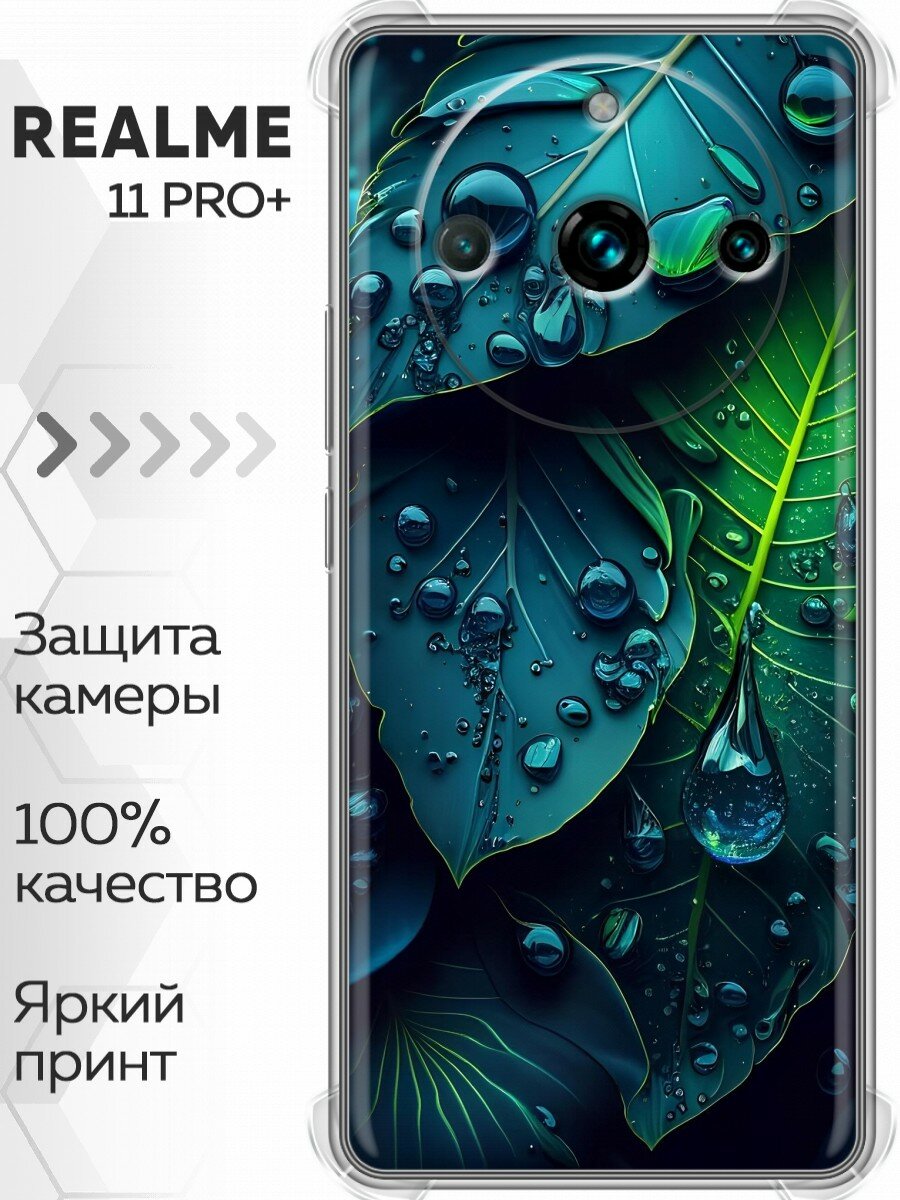 Чехол для Realme 11 Pro Plus 5G с принтом Зеленые листья (Реалми 11 про плюс 5G)