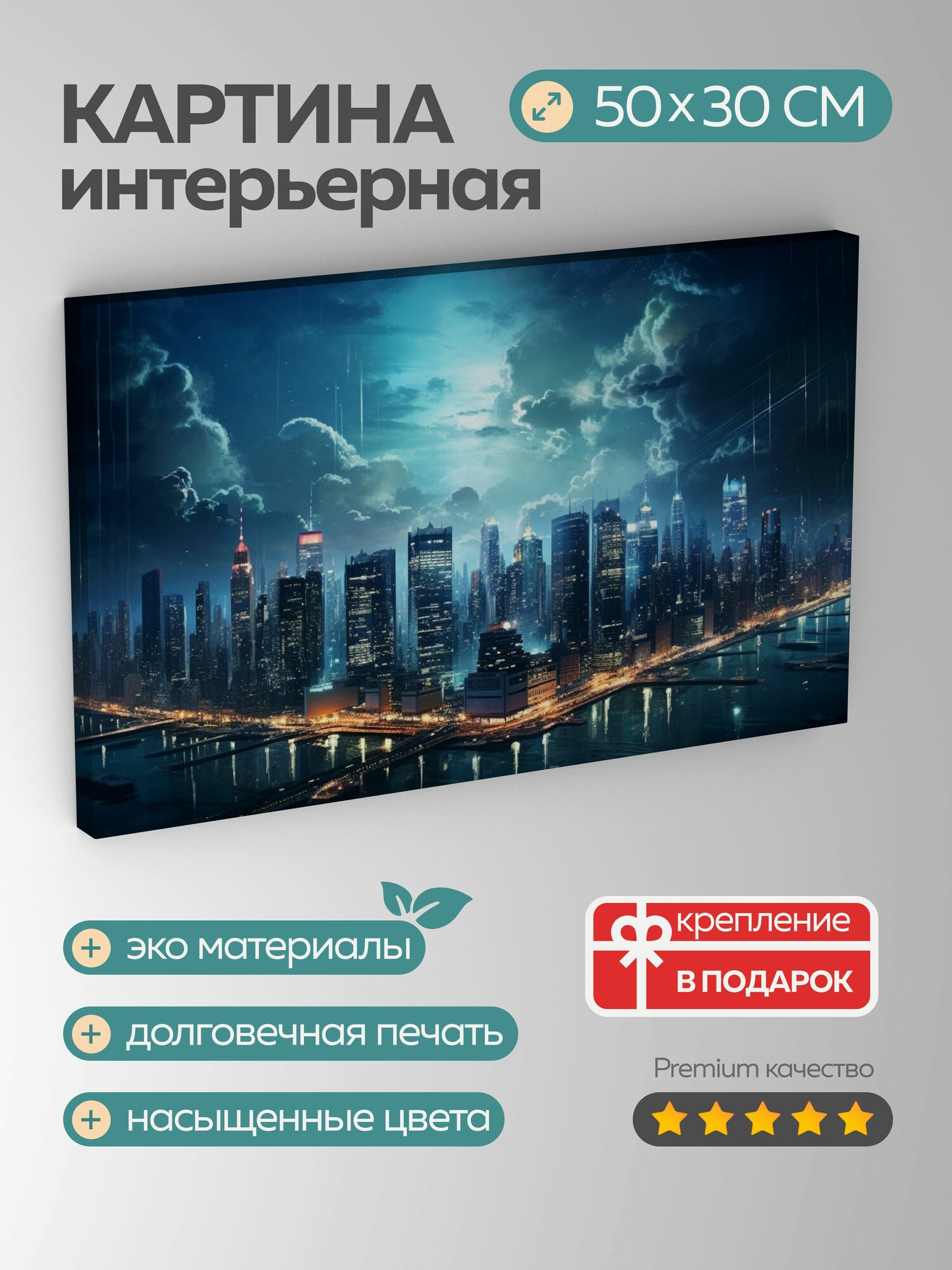 Картина на холсте интерьерная 50х30 см, город, ночь, аэрофотоснимок, огни, небоскребы, пейзаж, завораживающий, шумный