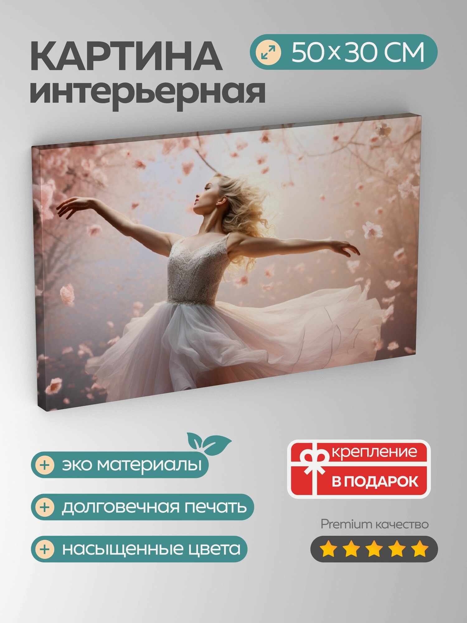 Картина на холсте интерьерная 50х30 см, балерина, прыжок, высокое разрешение, профессиональная, воздух, облако, красота