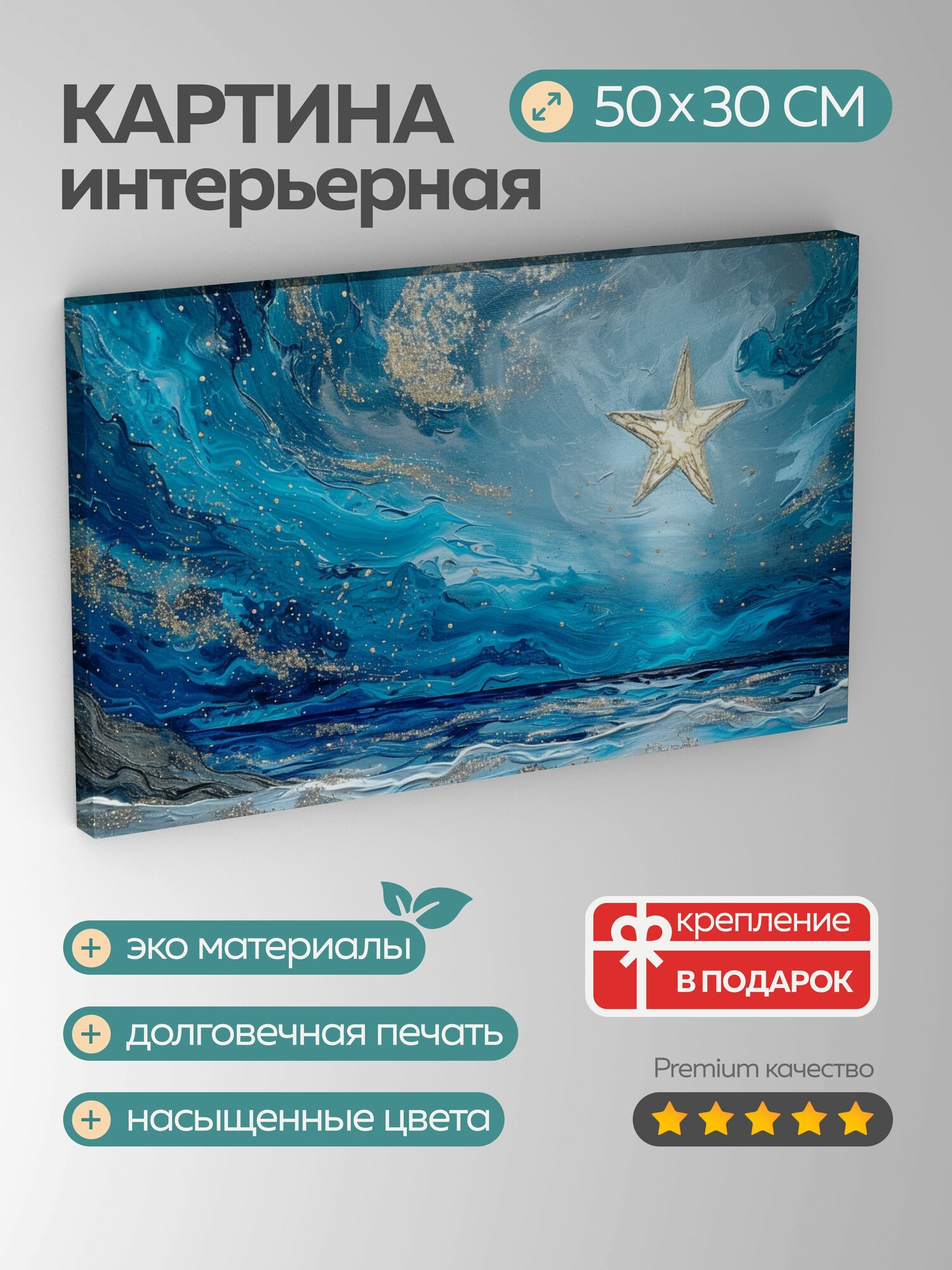 Картина на холсте интерьерная 50х30 см, картина, искусство, смешанная техника, акриловая краска, металлическая фольга