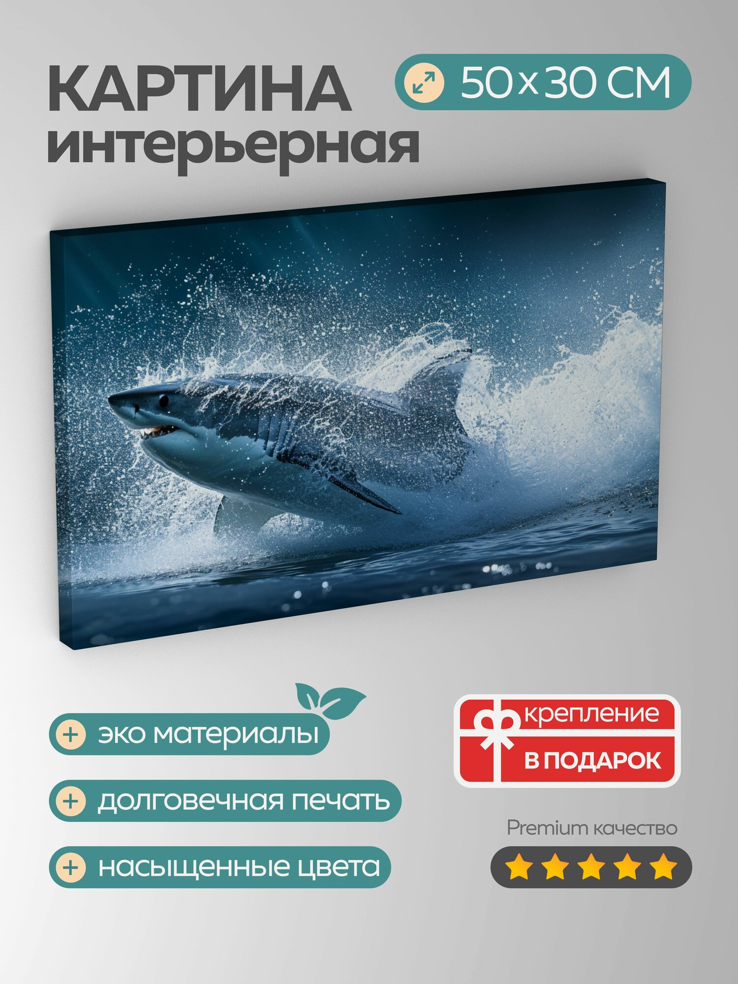 Картина на холсте интерьерная 50х30 см, акула, океан, вода, фотография, мощь, энергия, хищник, композиция, момент