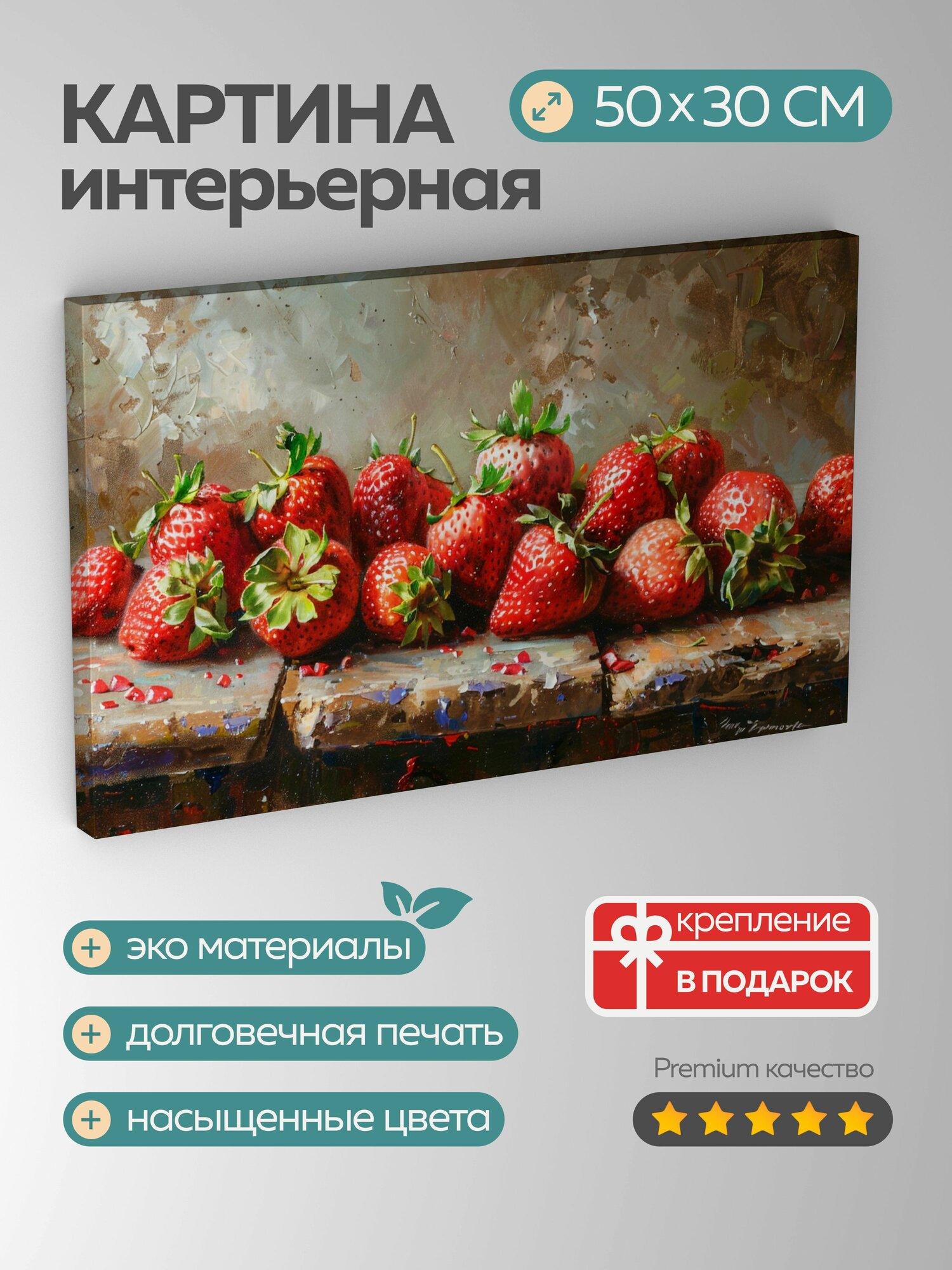 Картина на холсте интерьерная 50х30 см, масляная картина, натюрморт, клубника, деревянный стол, деревенский стиль