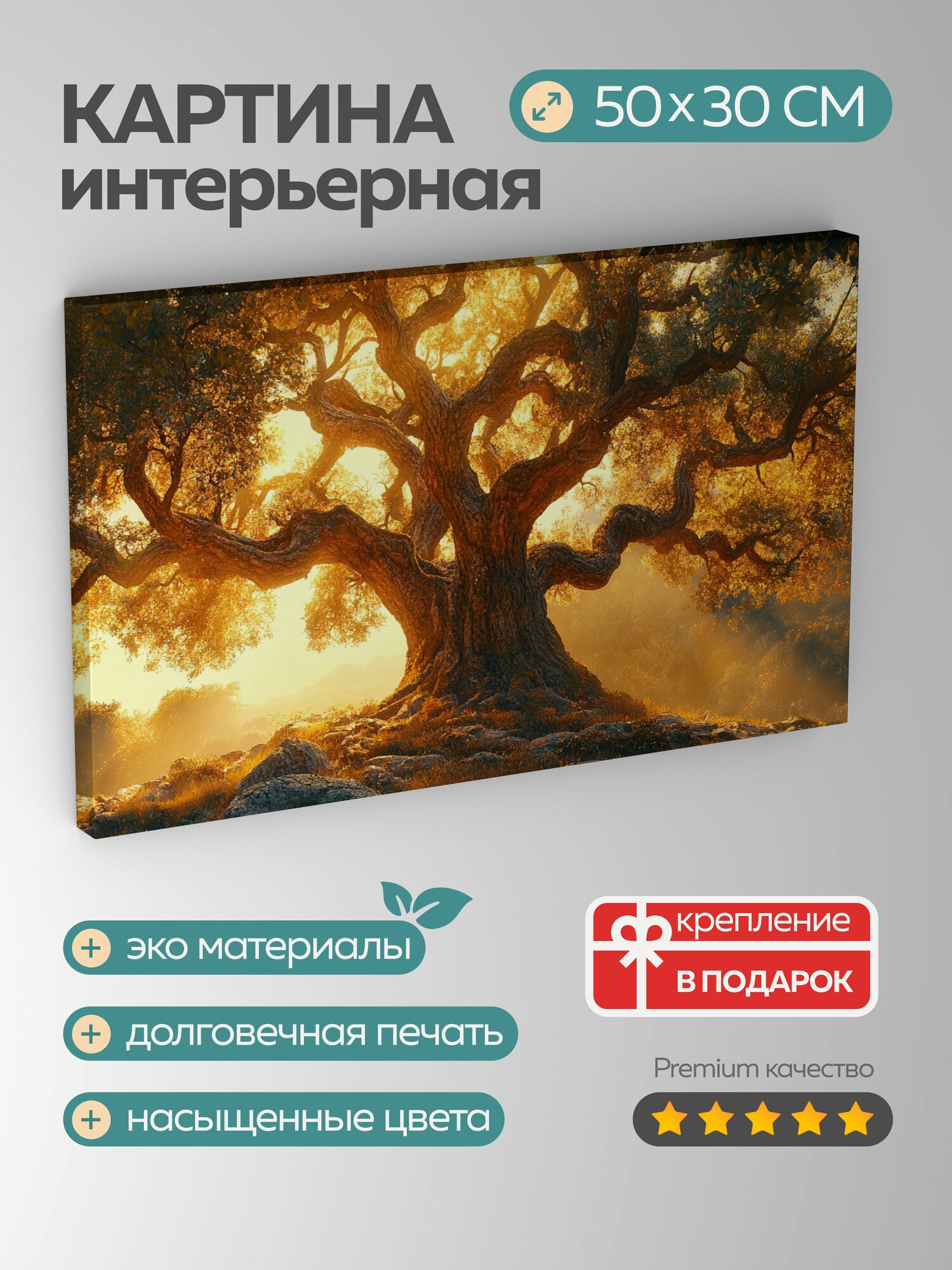 Картина на холсте интерьерная 50х30 см, дуб, ветви, небо, закат, свет, могущество, массивный, древний, узловатый