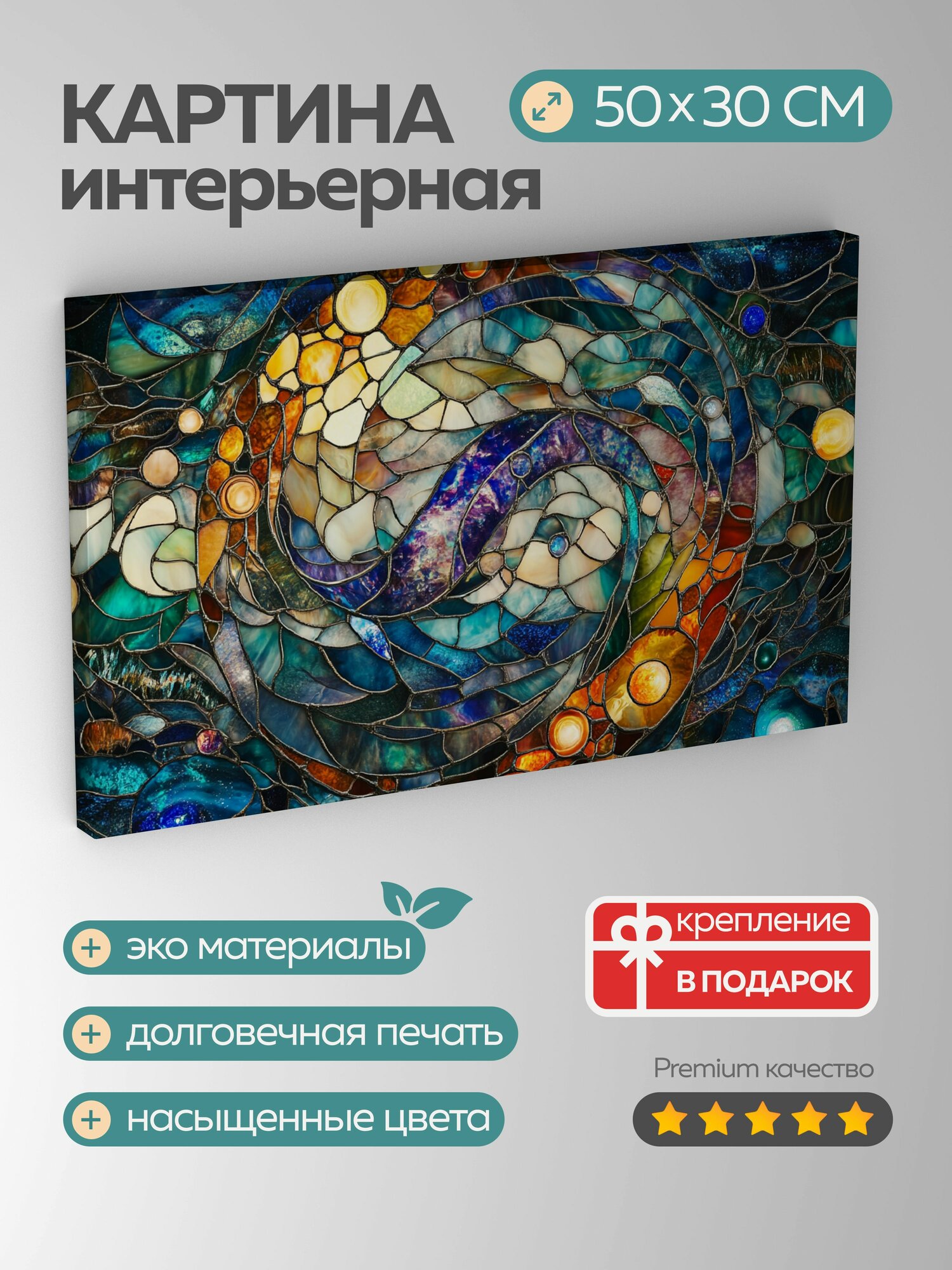 Картина на холсте интерьерная 50х30 см, Витраж, Рыбы, символ зодиака, тщательная проработка, яркие цвета, узоры