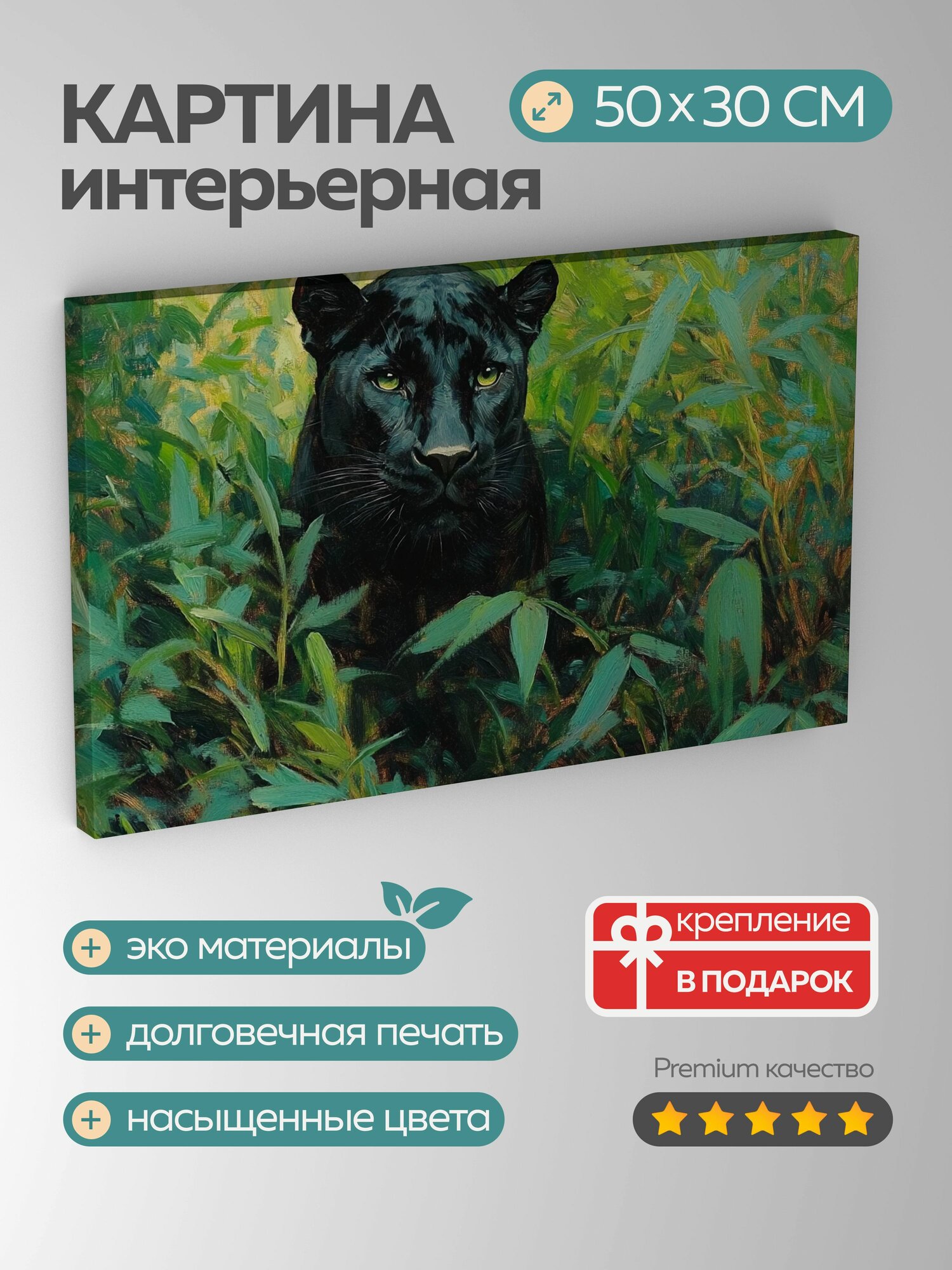 Картина на холсте интерьерная 50х30 см, пантера, масляная картина, естественная среда, зеленая листва, черная шерсть