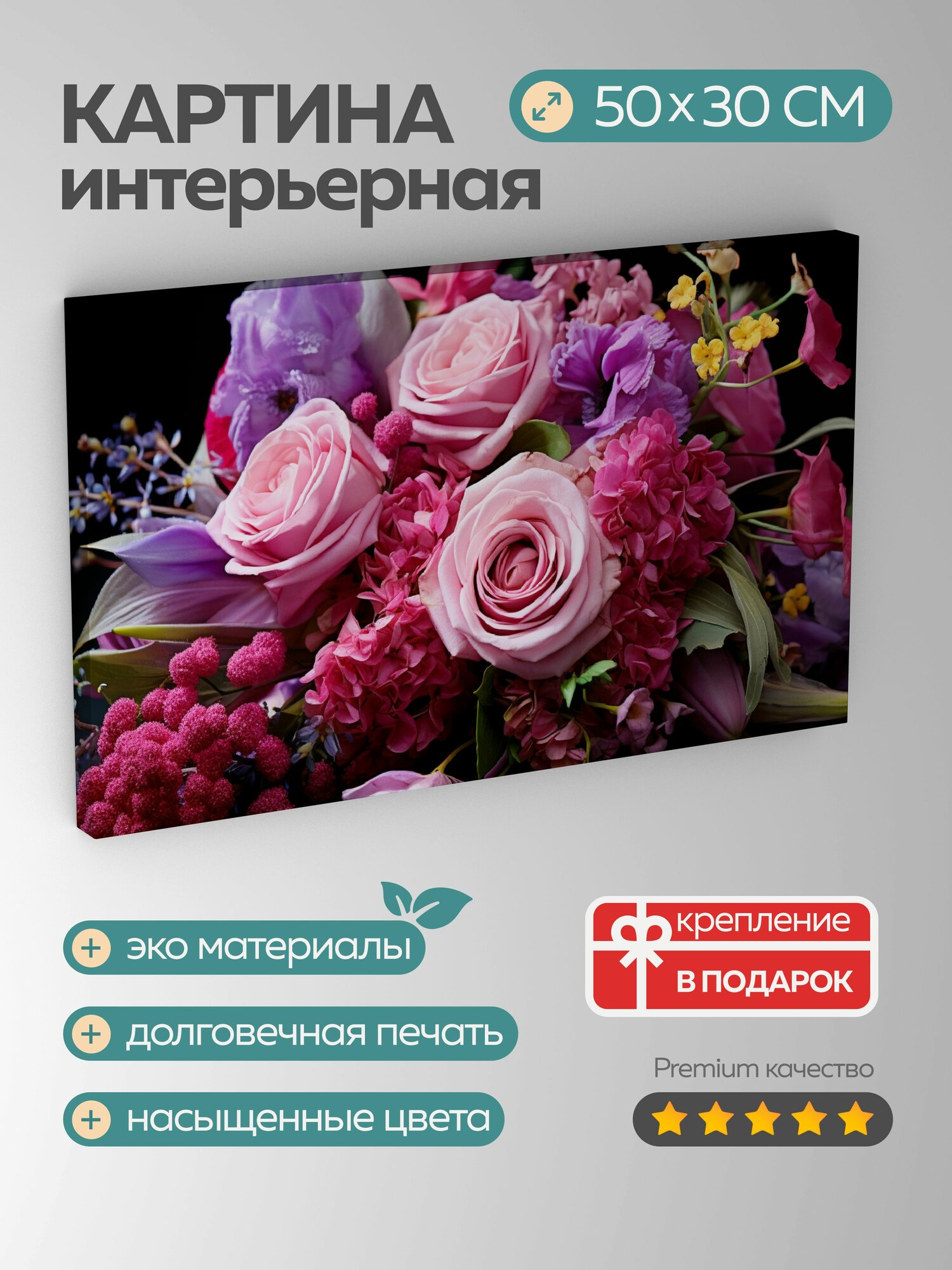 Картина на холсте интерьерная 50х30 см, букет, весенние грезы, крупный план, детали цветков, розы, маргаритки