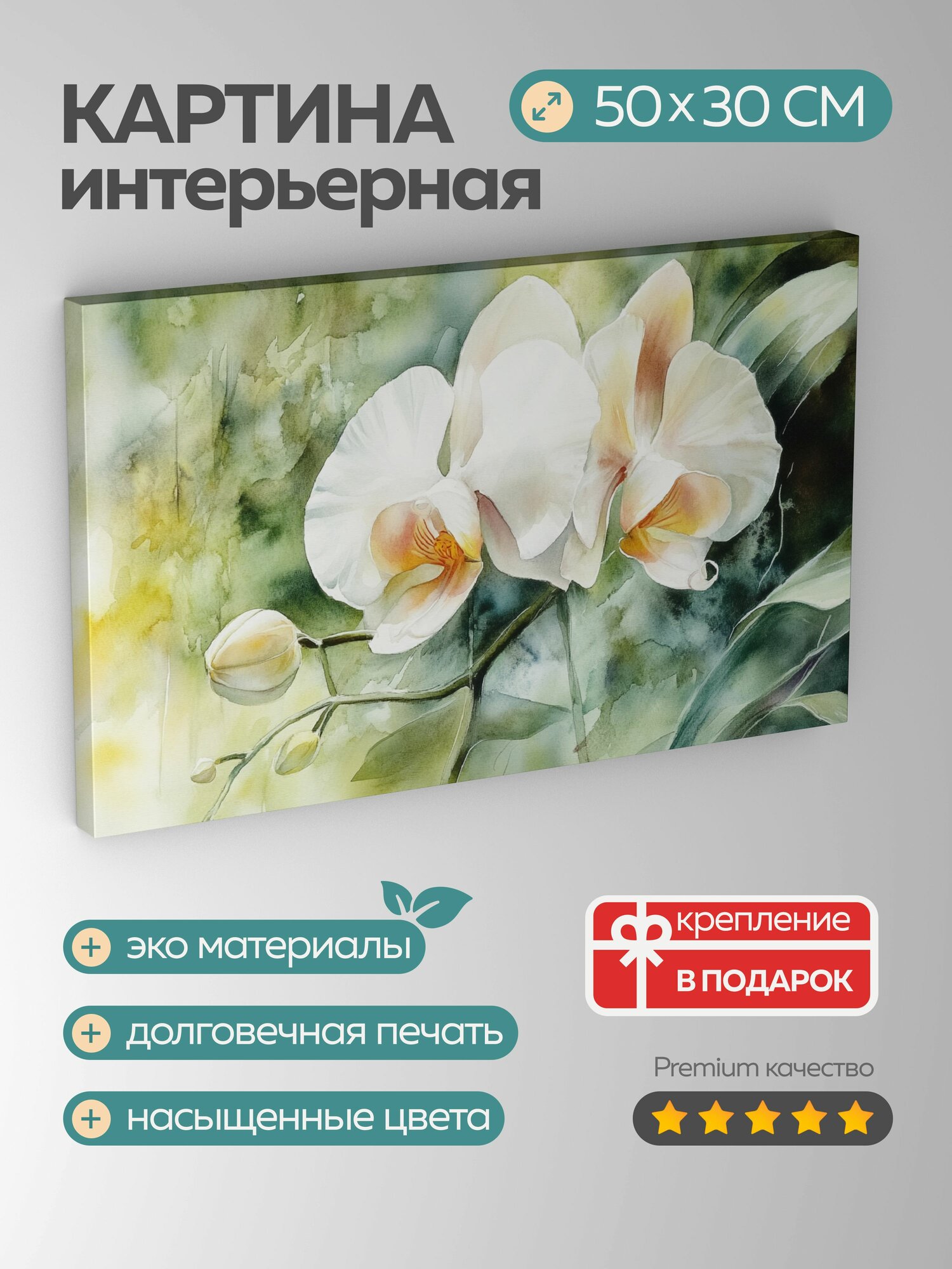 Картина на холсте интерьерная 50х30 см, орхидея, акварель, нежные тона, замысловатые детали, пышная зелень