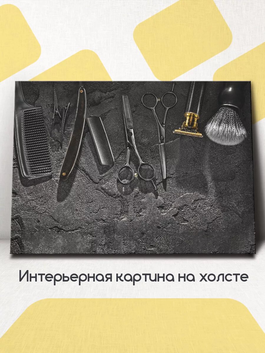 Картина на стену Парикмахерская барбершоп 60x45 см