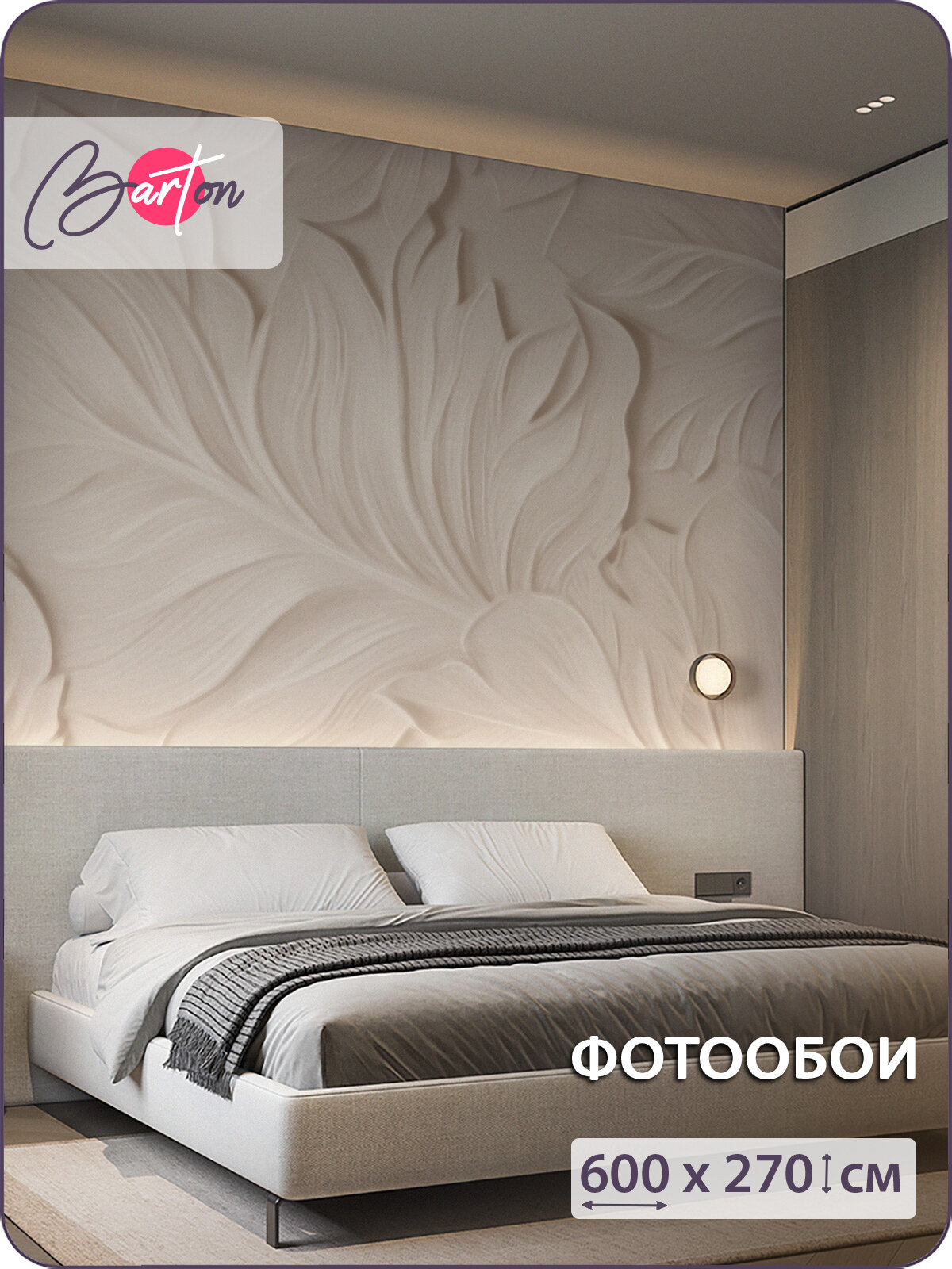 Фотообои на стену флизелиновые 3d Барельеф Листья 600x270 см Bartonwall M277_B