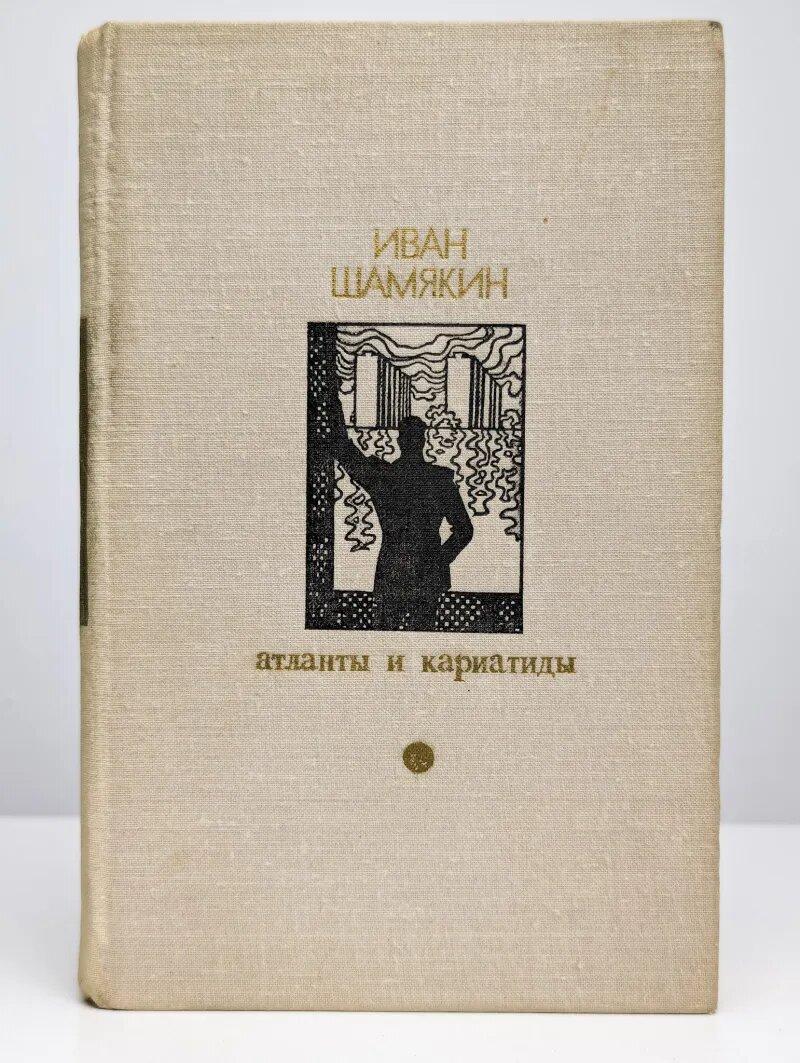 Атланты и кариатиды