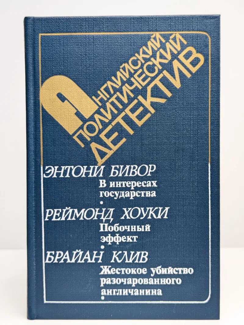 В интересах государства. Побочный эффект