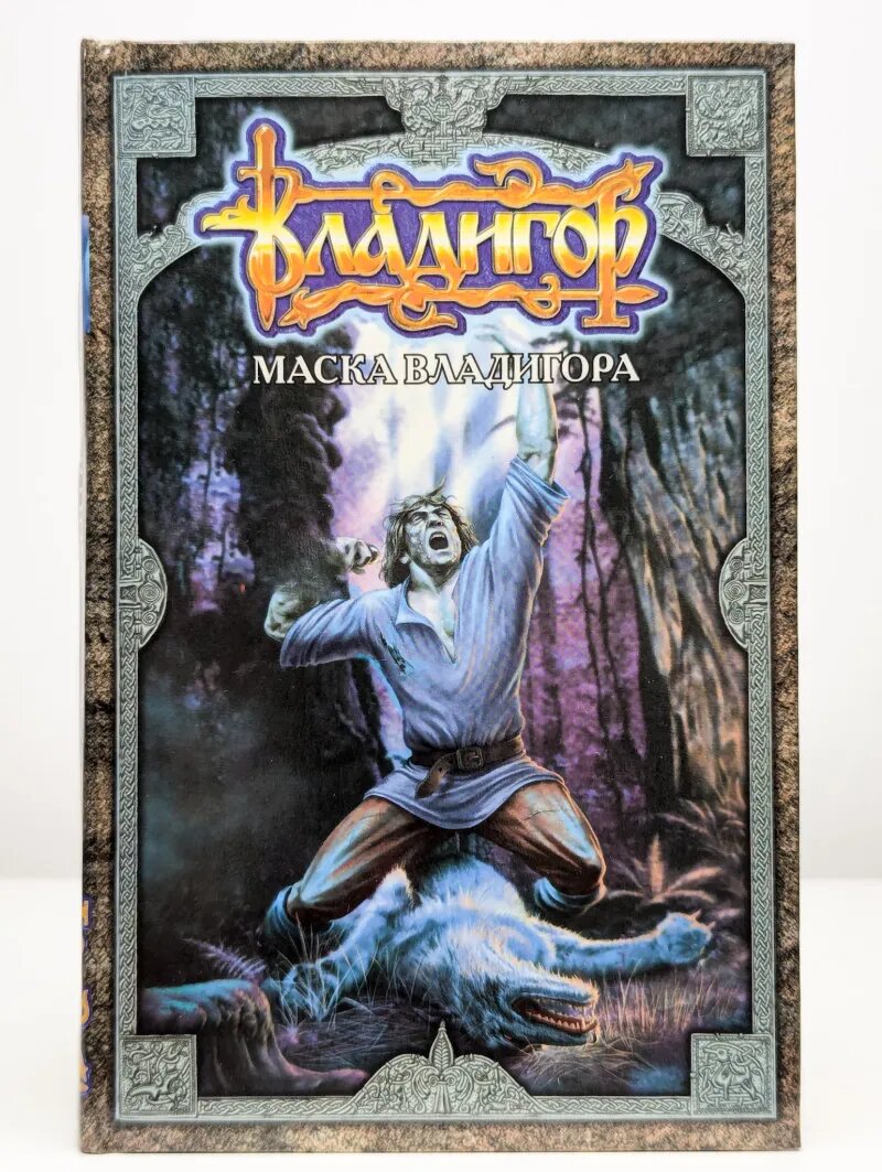 Маска Владигора