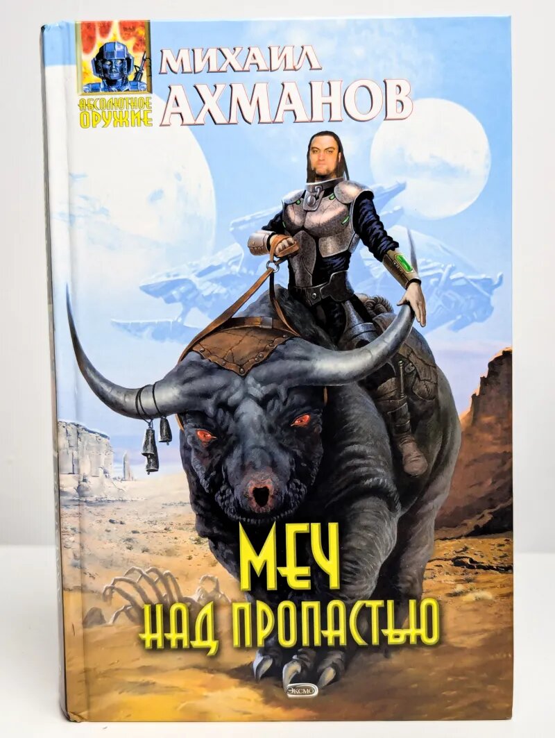 Меч над пропастью