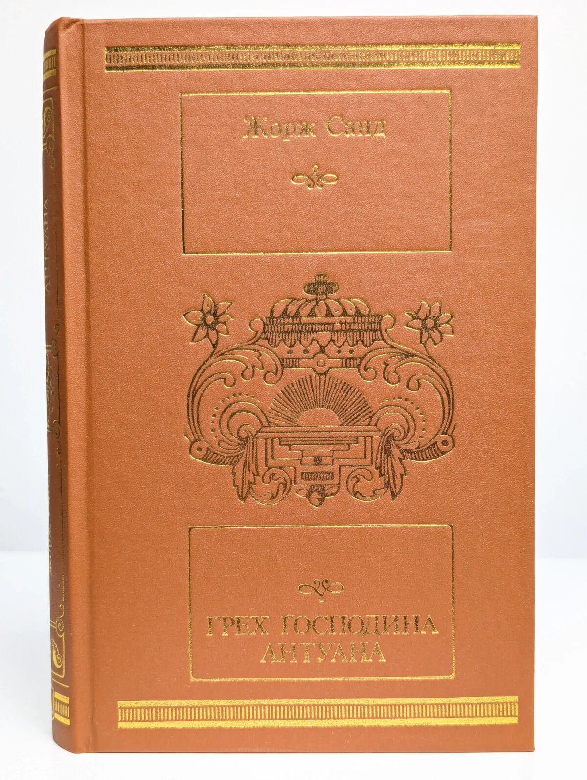 Грех господина Антуана