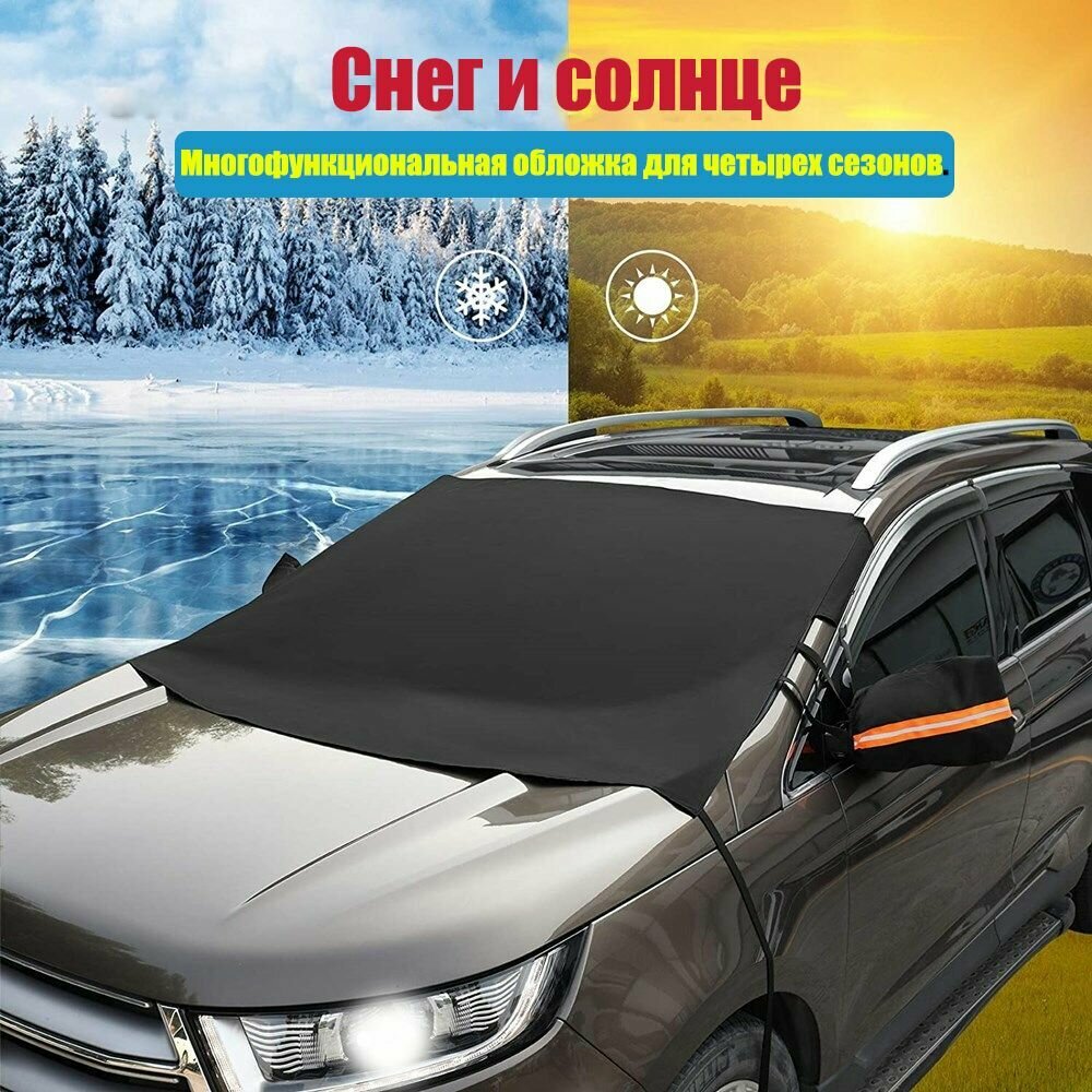 Накидка на лобовое стекло автомобиля, Чехол на стекло автомобиля, Всесезонная защитная накидка Универсальный