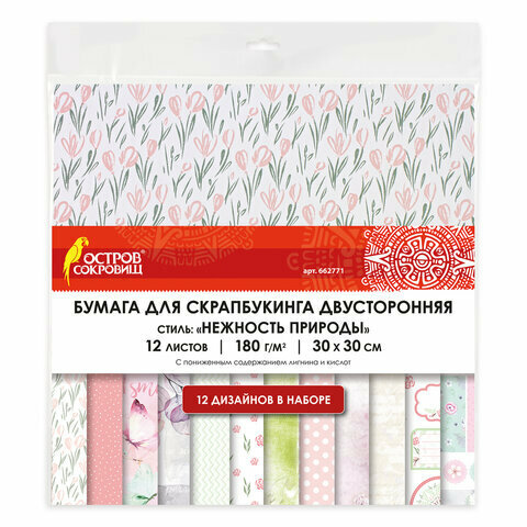 Бумага для скрапбукинга 30х30 см "Нежность природы", двусторонняя, 12 листов, 12 дизайнов, 180 г/м2, остров сокровищ, 662771