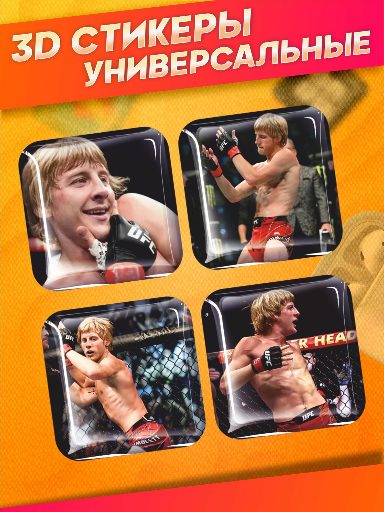 Объемные наклейки на телефон 3д стикеры пэдди пимблетт