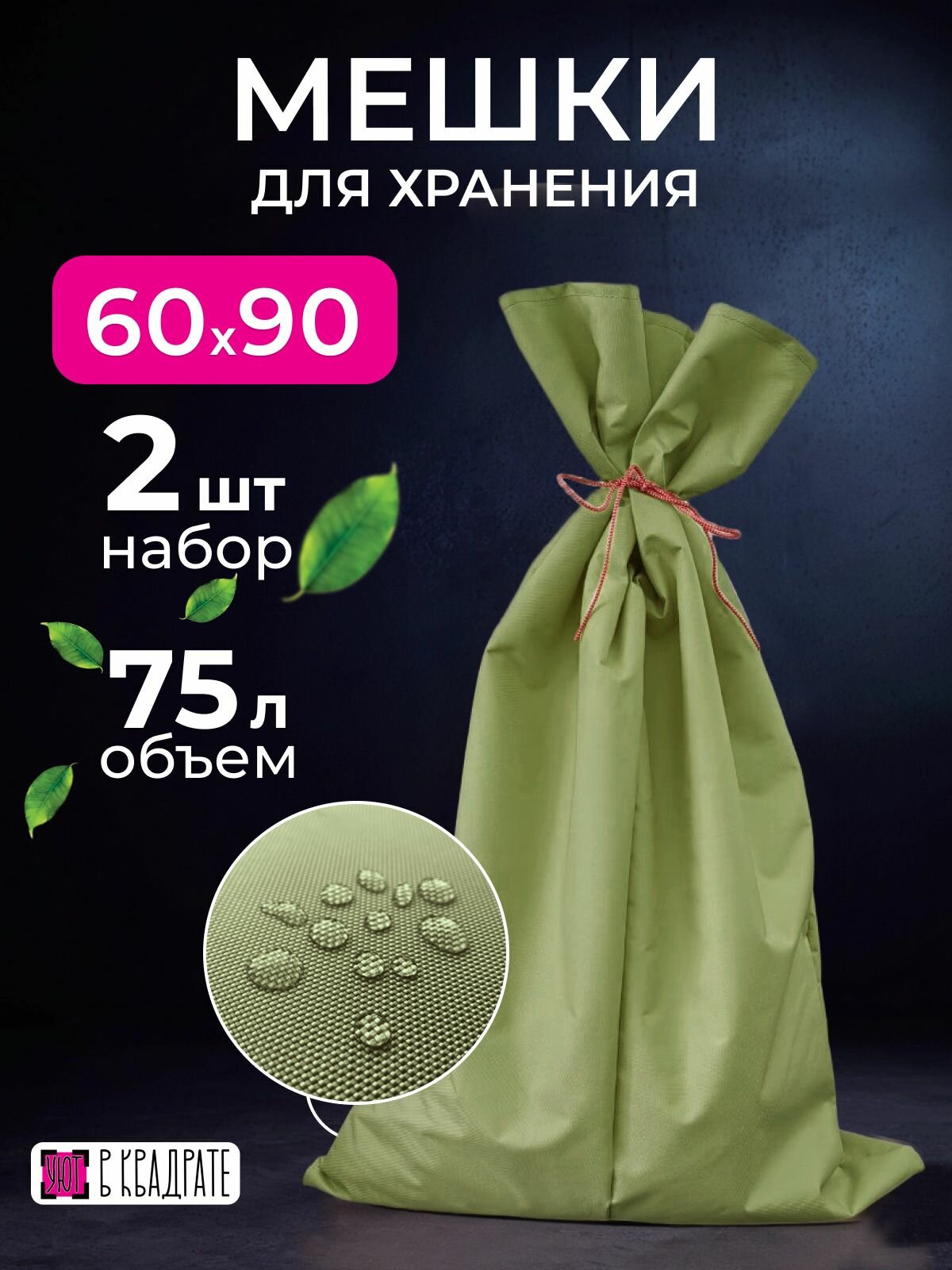 Мешок непромокаемый 60*90 см, Оксфорд 600 D, набор 2 шт.