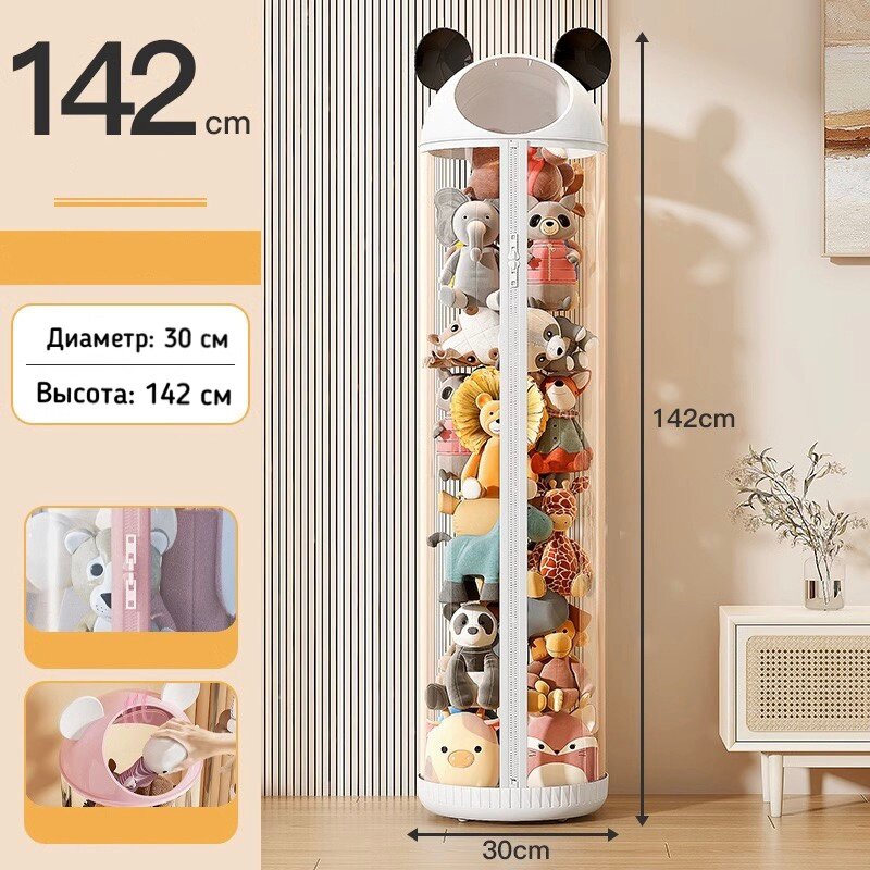 Органайзер для детских игрушек в белом цвете, высота 142 см, диаметр 30 см