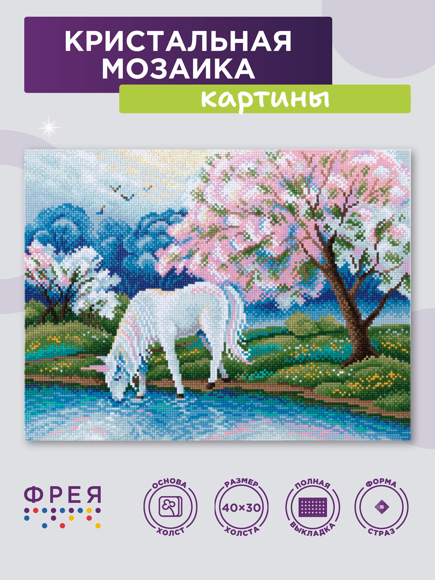Алмазная (кристальная) мозаика на холсте "фрея" ALVR-328 "Сказочный единорог" 40х30 см