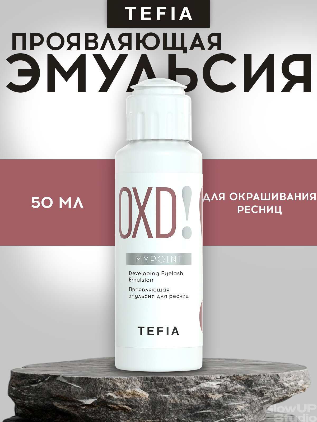 TEFIA Проявляющая эмульсия для ресниц MYPOINT 50мл