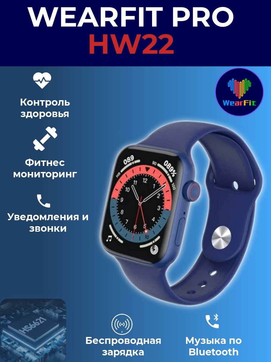 Умные часы Smart Watch HW22 Pro Max синий браслет, магнитная зарядка