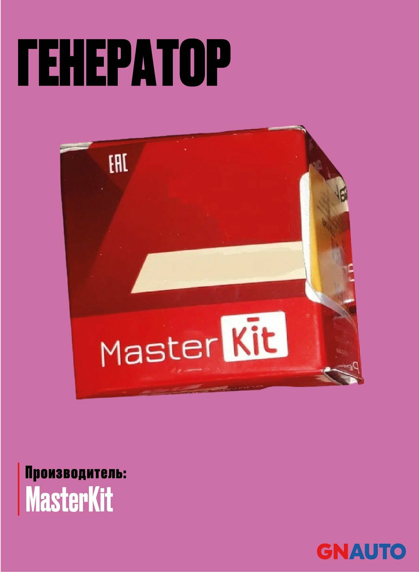 Генератор для BMW E39 E38 E53 3.5-4.4 150A 77AL115 (артикул 77AL115, производитель MasterKit)