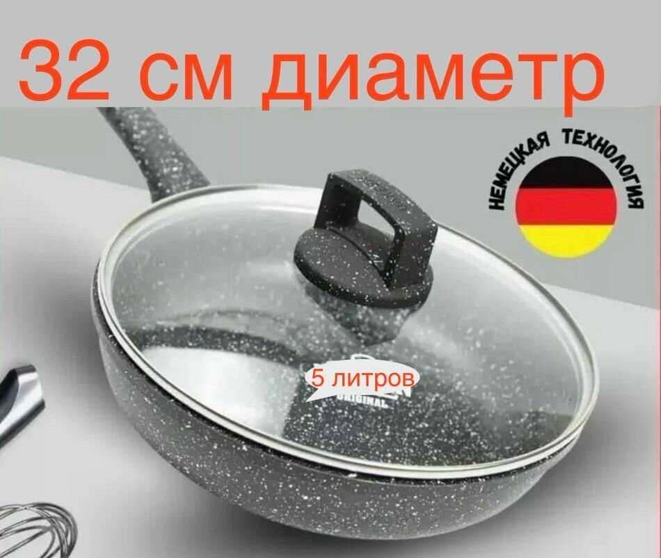 Сковорода сотейник UkN диаметр 32 см 5 литров для индукции