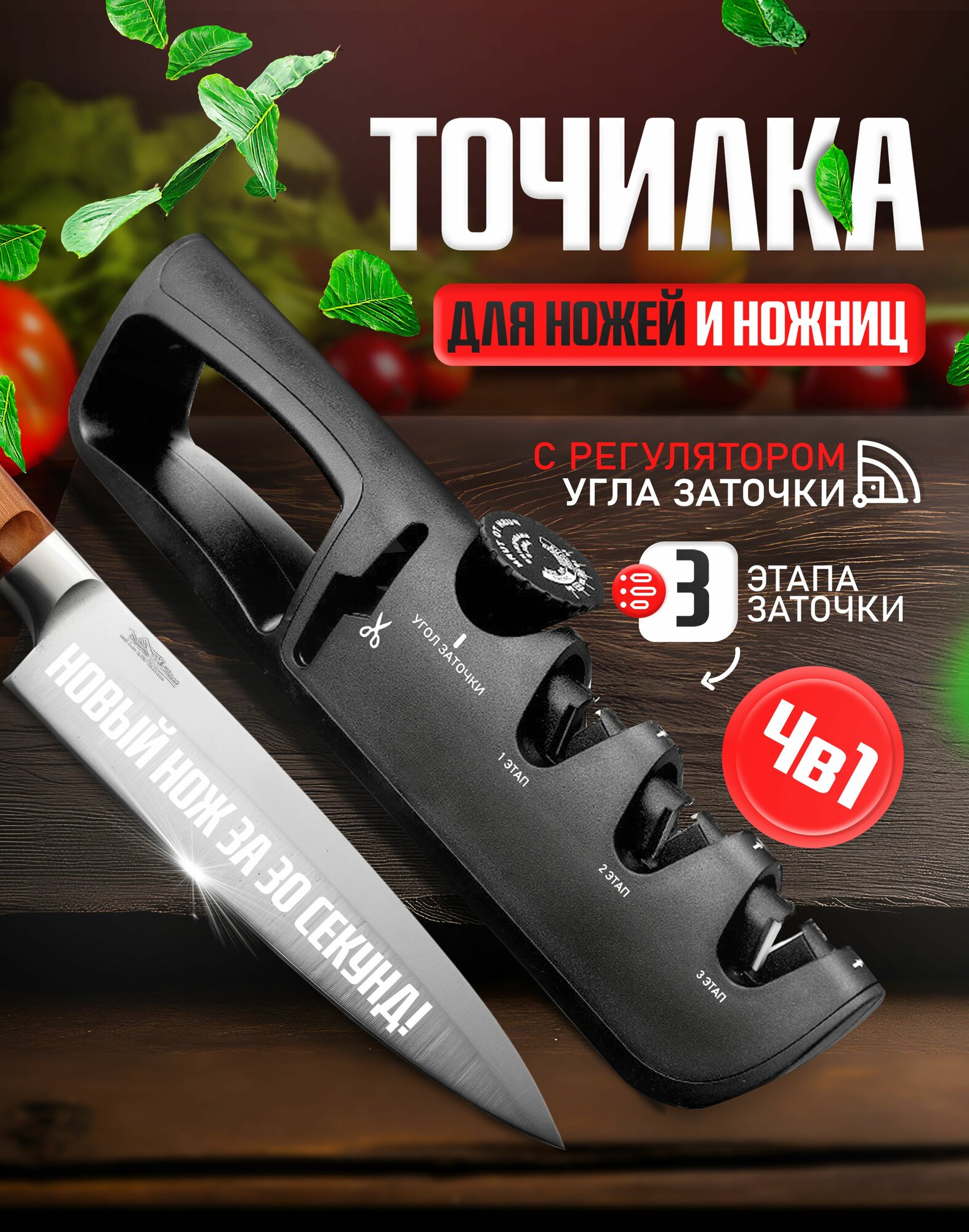 Точилка для ножей, ножниц