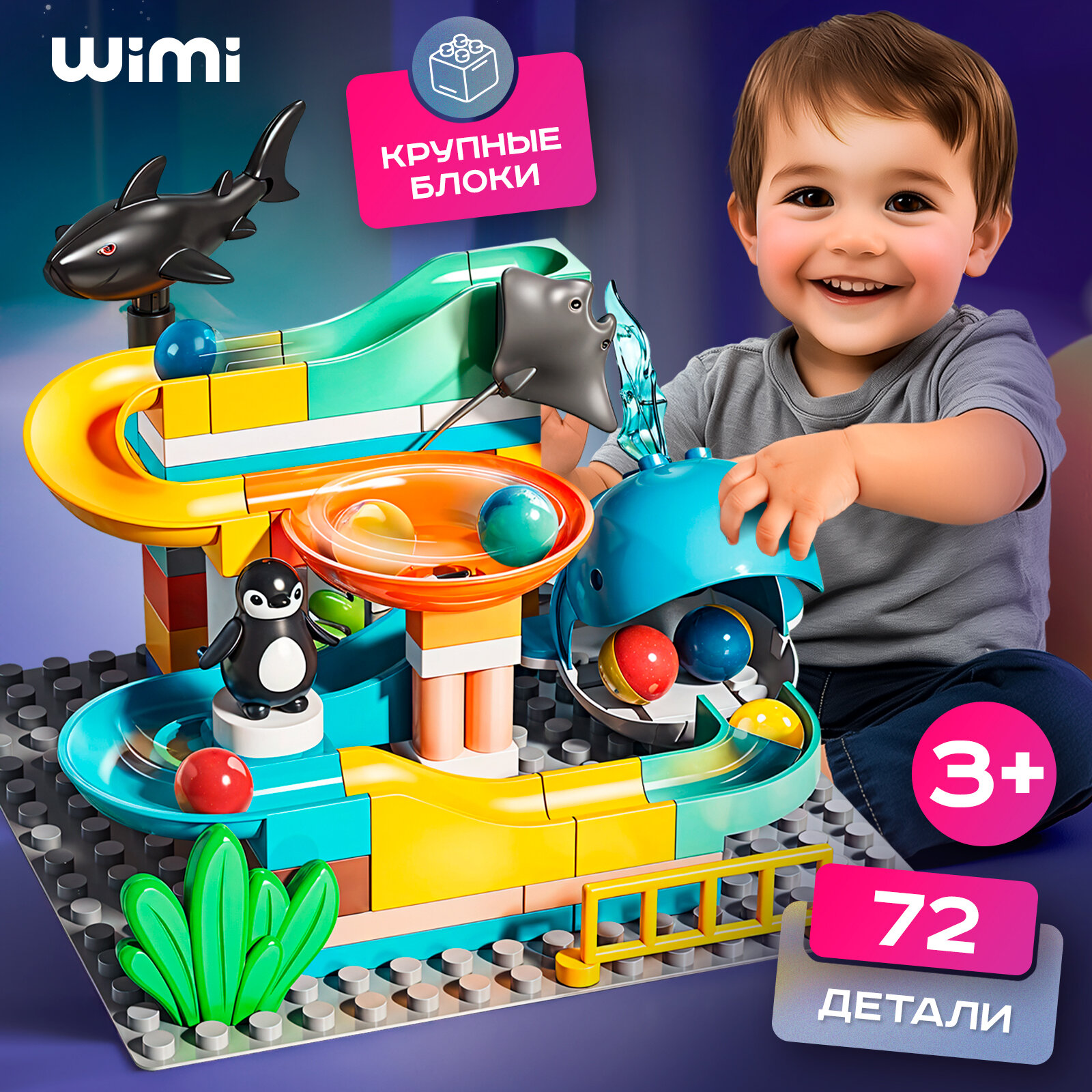 Конструктор для малышей крупный WiMi, детский лабиринт с лифтом и шариками